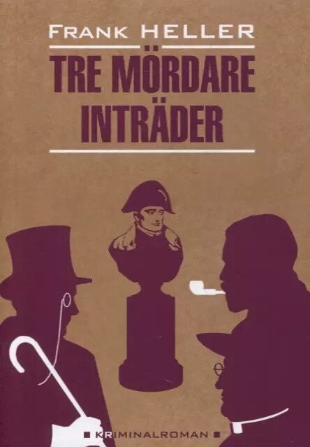 Входят трое убийц