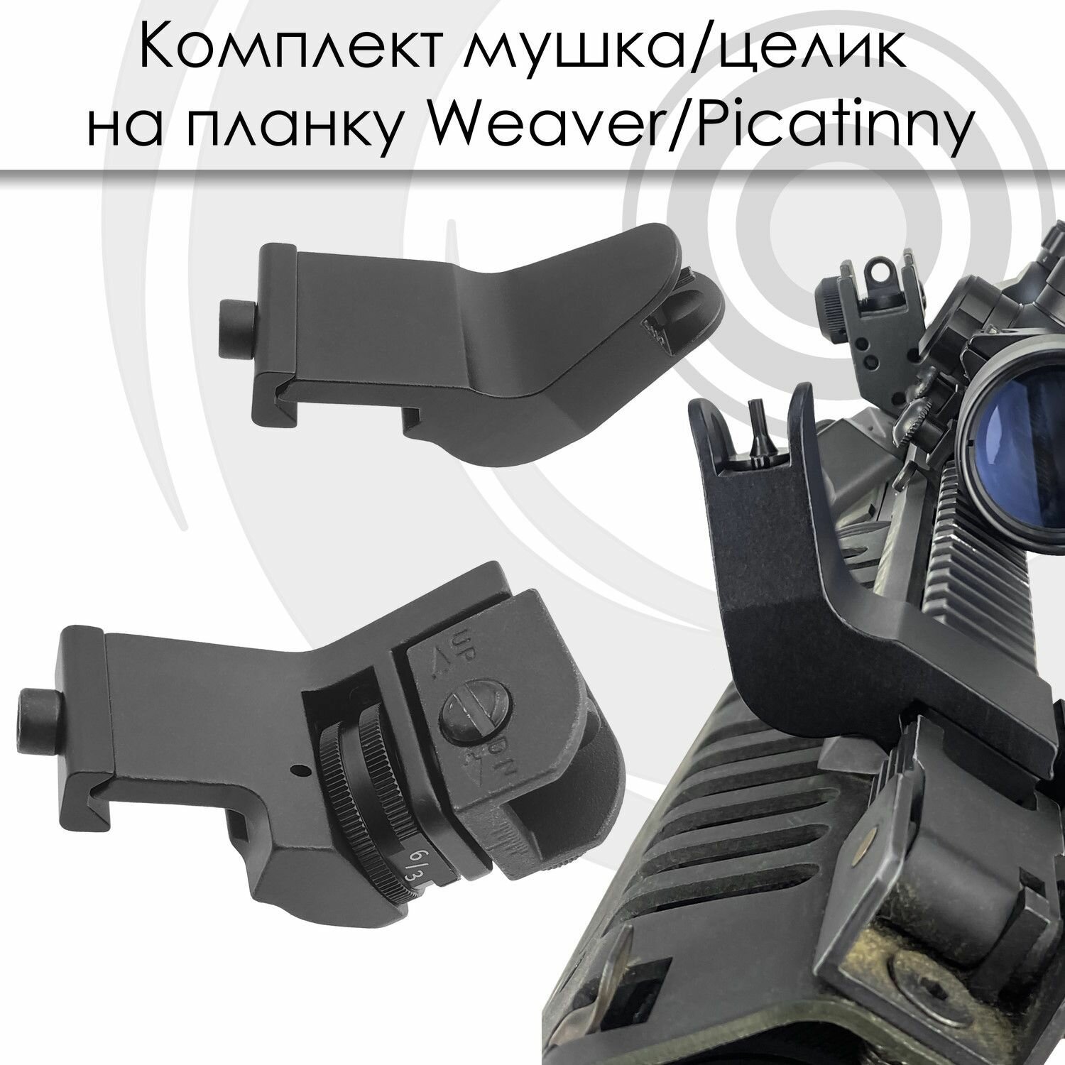 Прицел-мушка Centershot с боковым креплением