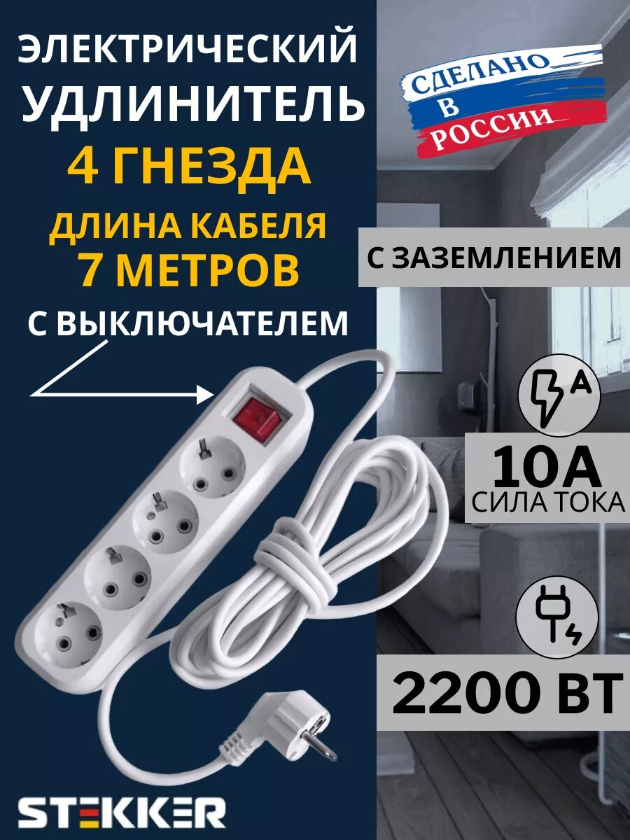 Удлинитель 7м с выключателем 4 гнезда сетевой