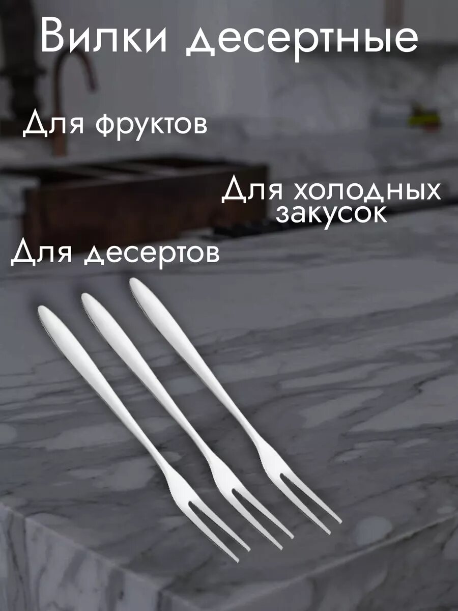Десертные вилки 3 шт