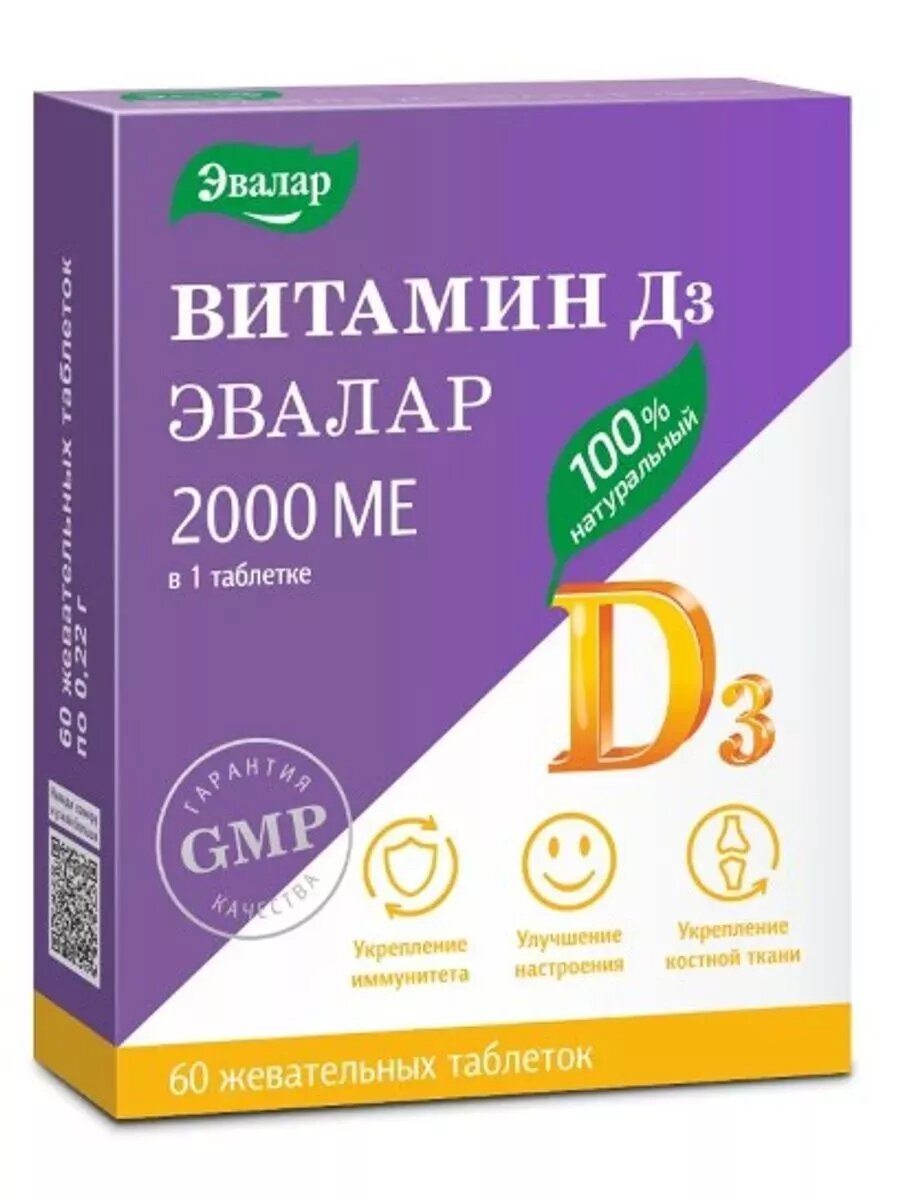 БАД Эвалар "Витамин Д3", жевательные таблетки, 2000 МЕ, 60 таблеток