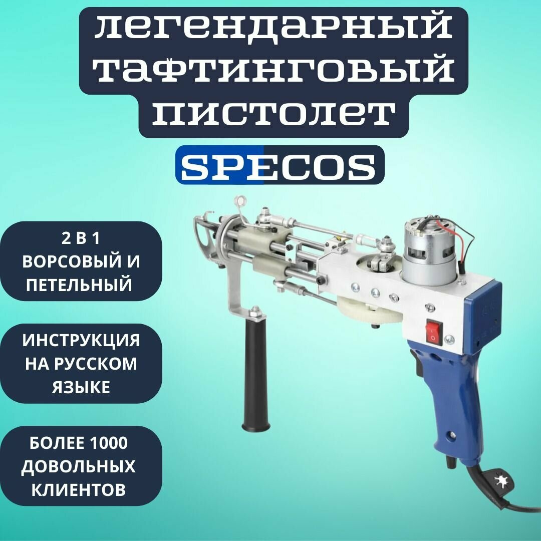 Тафтинговый пистолет