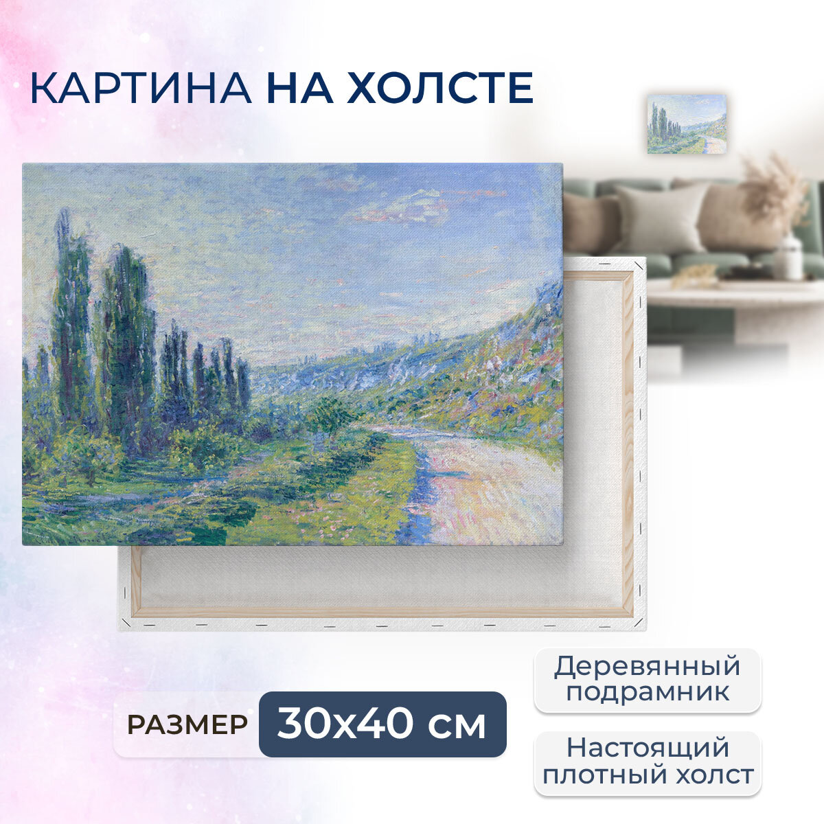 Картина на холсте с подрамником / Monet Claude - The Road from Vetheuil, 1880 / Клод Моне