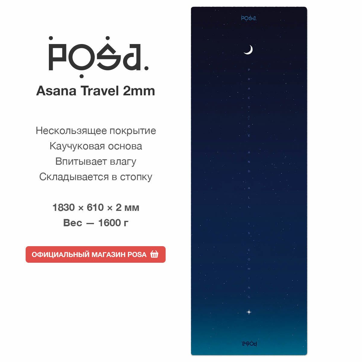 Складной коврик для йоги каучук + поликоттон POSA Asana Travel 2mm Mantra / Нескользящий йога мат POSA Yoga с рисунком