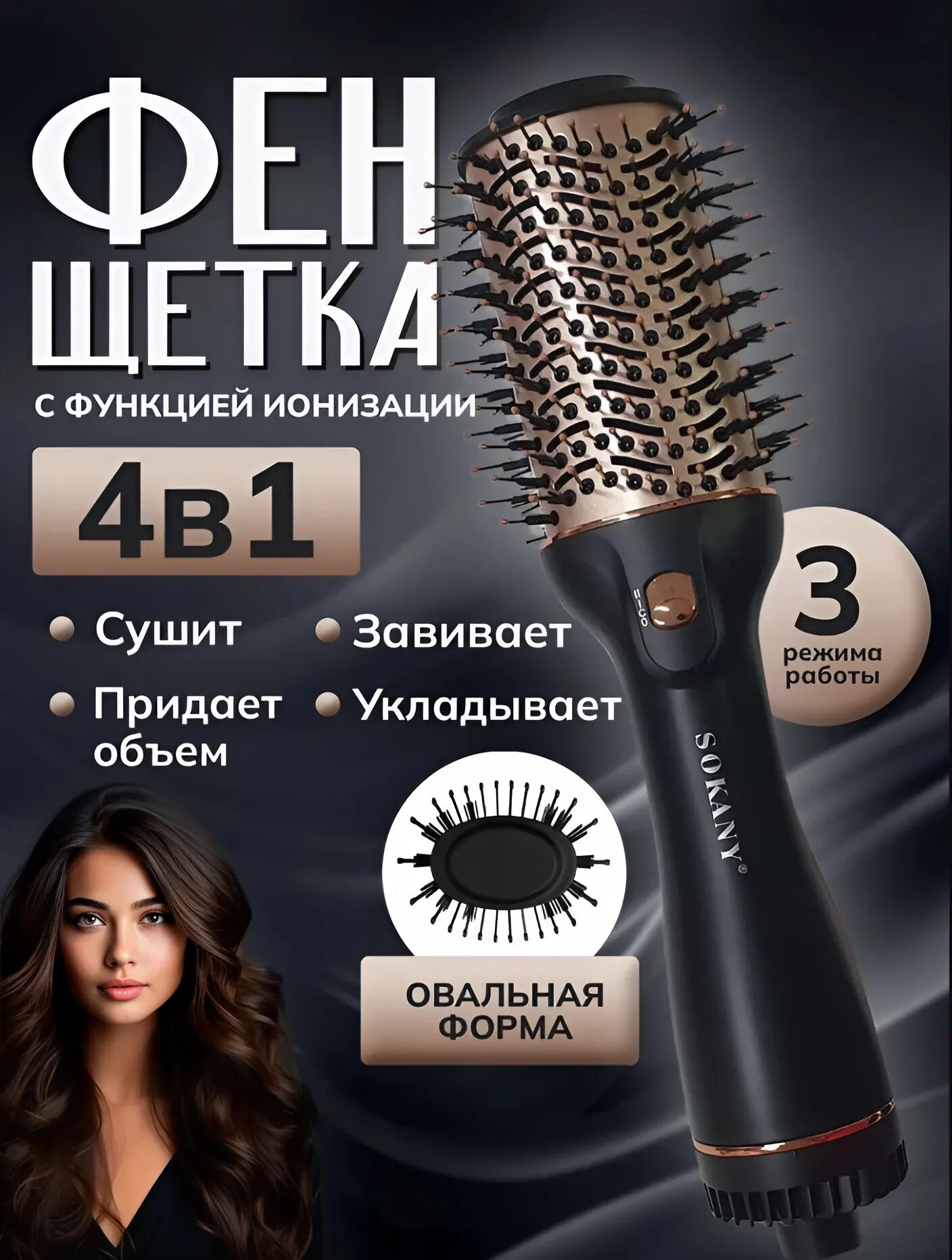 Фен-расческа Sokany SK-1914