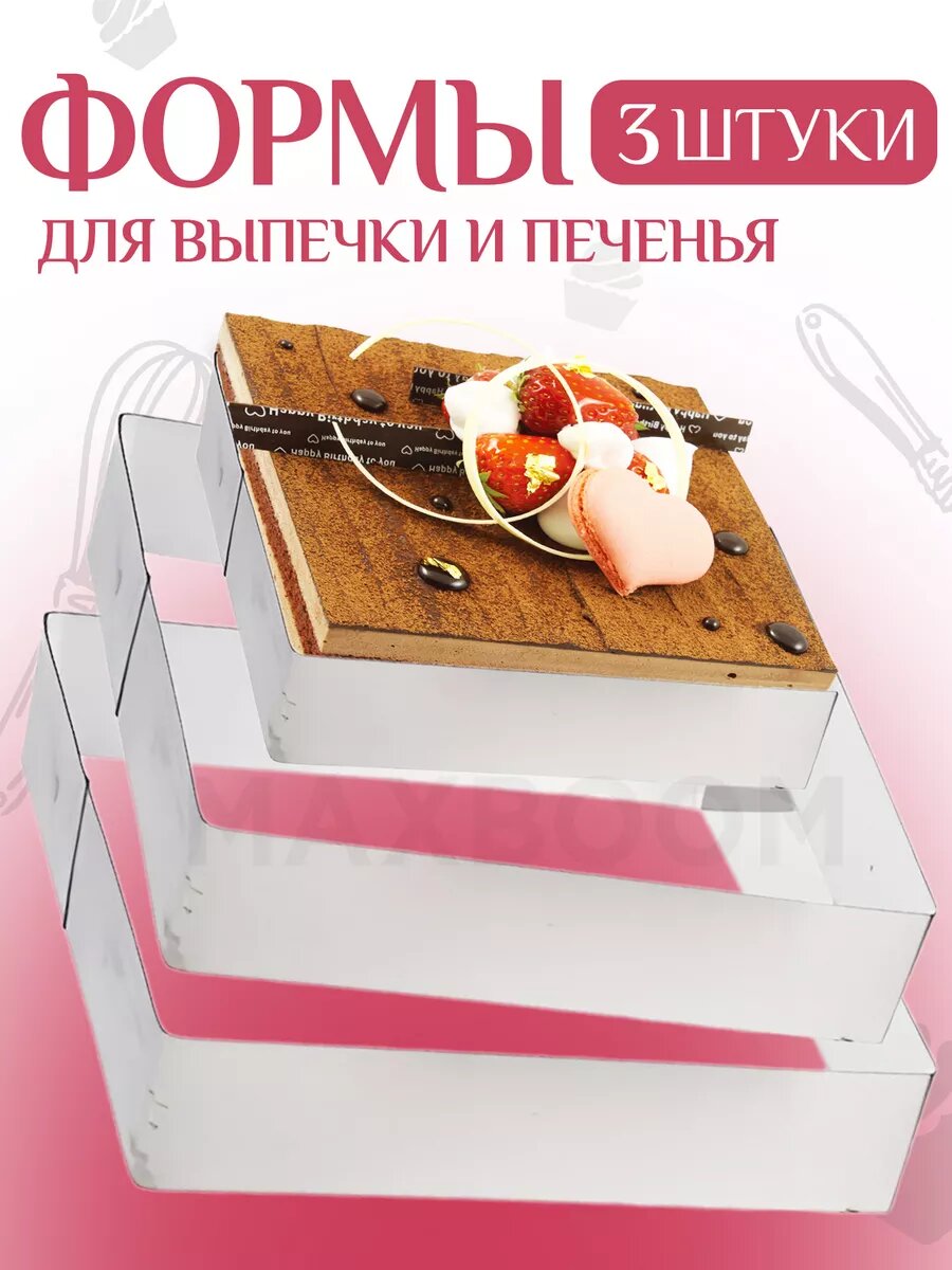 Форма для выпечки и запекания квадрат