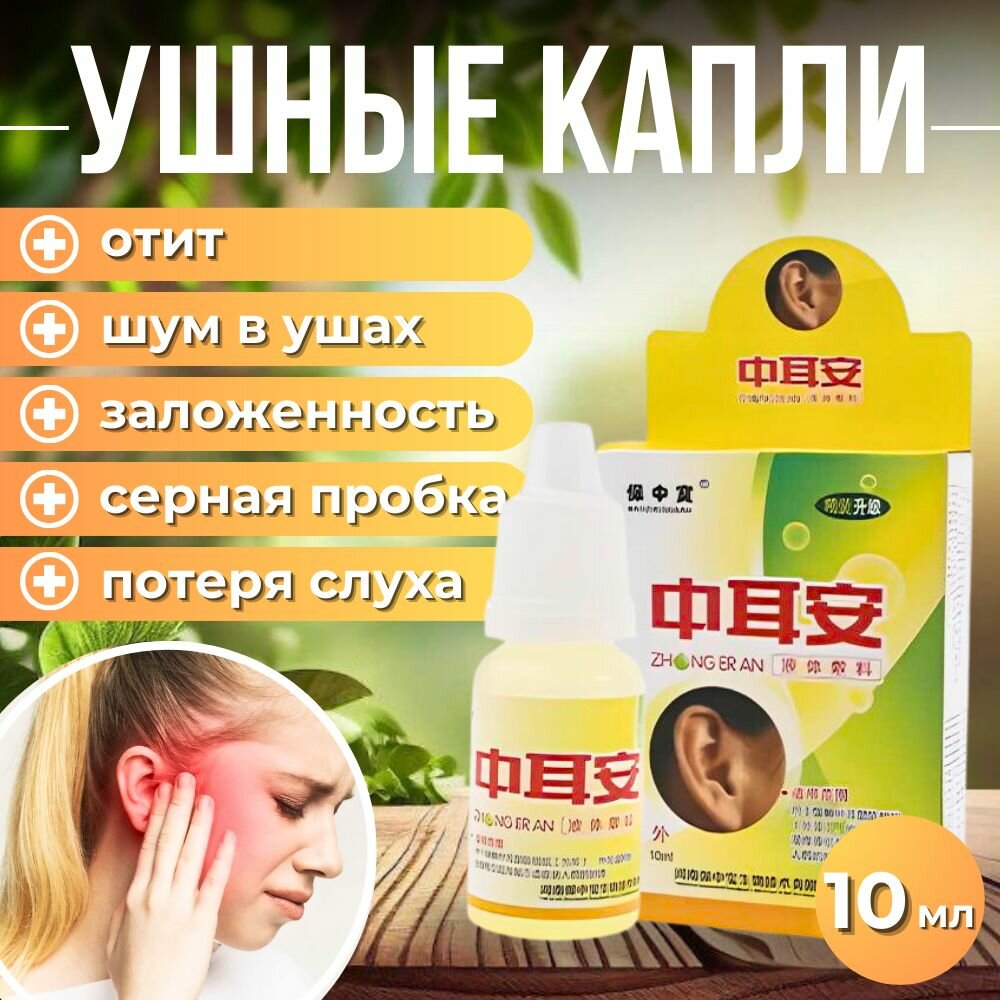 Средство для очищения ушей