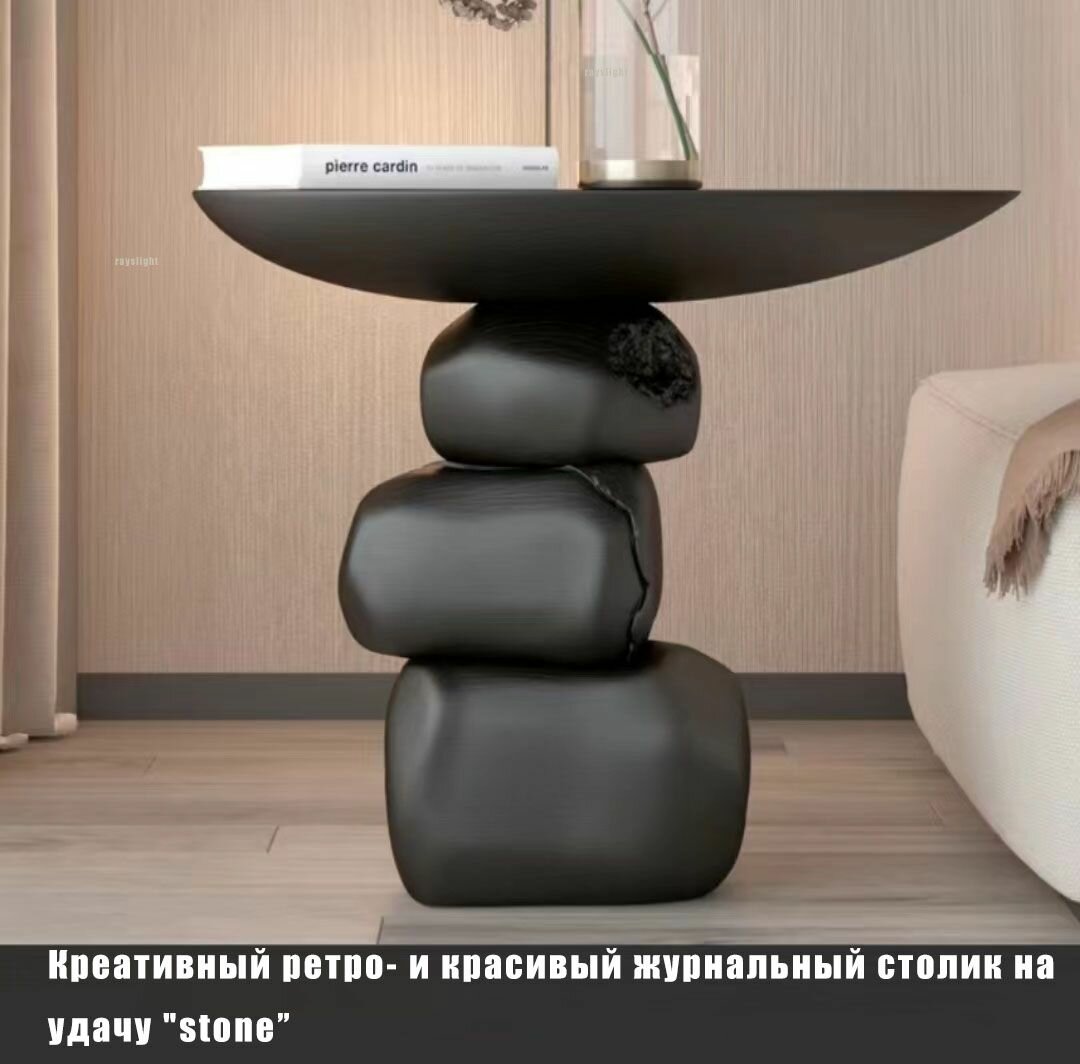 Журнальный стол