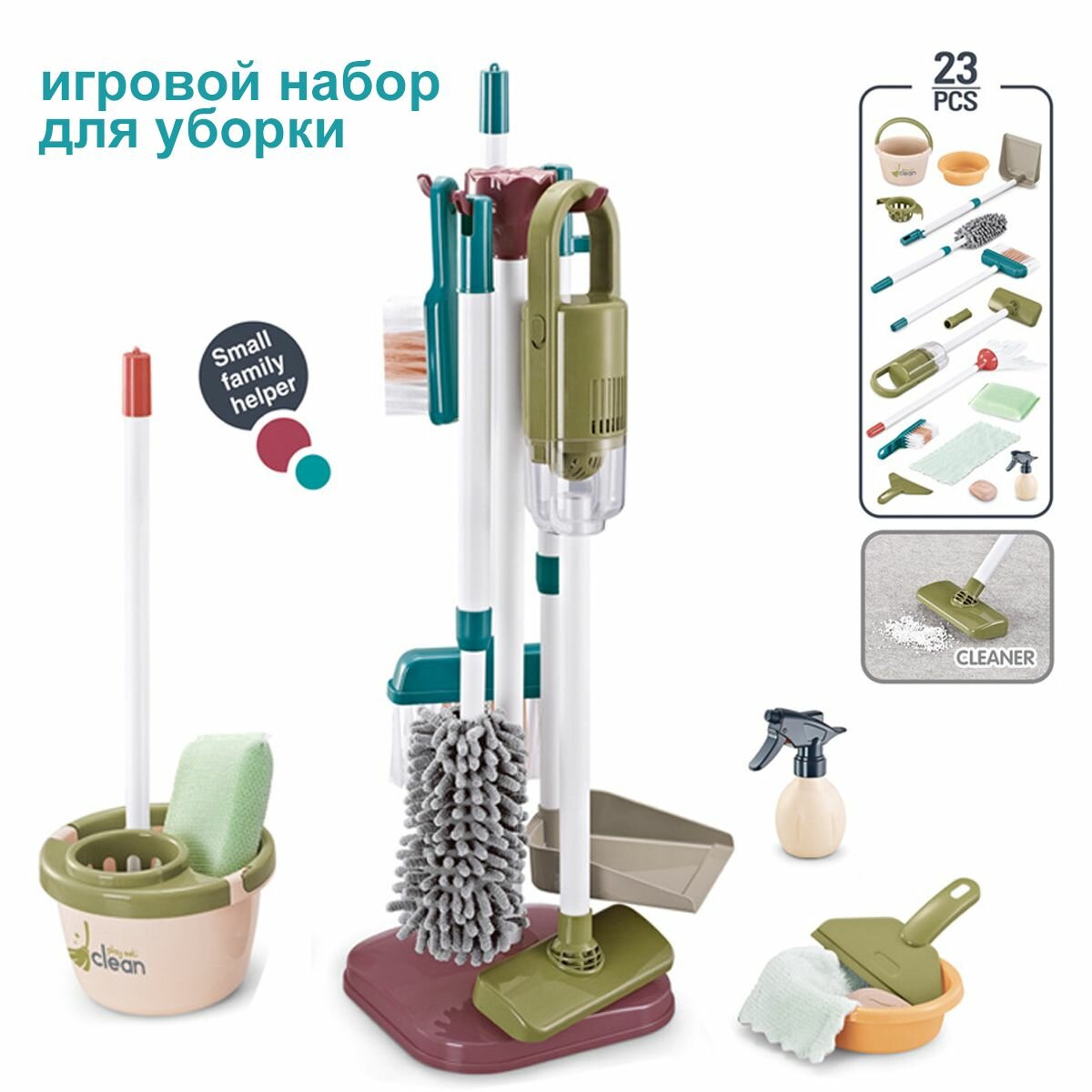 Детский набор для уборки / с пылесосом и аксессуарами / для девочек и мальчиков