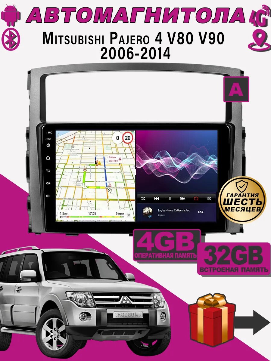 Магнитола для Mitsubishi Pajero 4 V80 V90 2006-2014 4/32ГБ Bluetooth, FM/AM, GPS