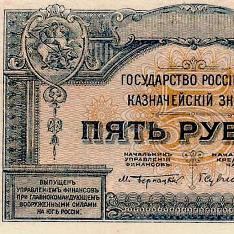 5 рублей 1919 всюр, сувенирная копия казначейского знака, банкноты и купюры редкие коллекционные