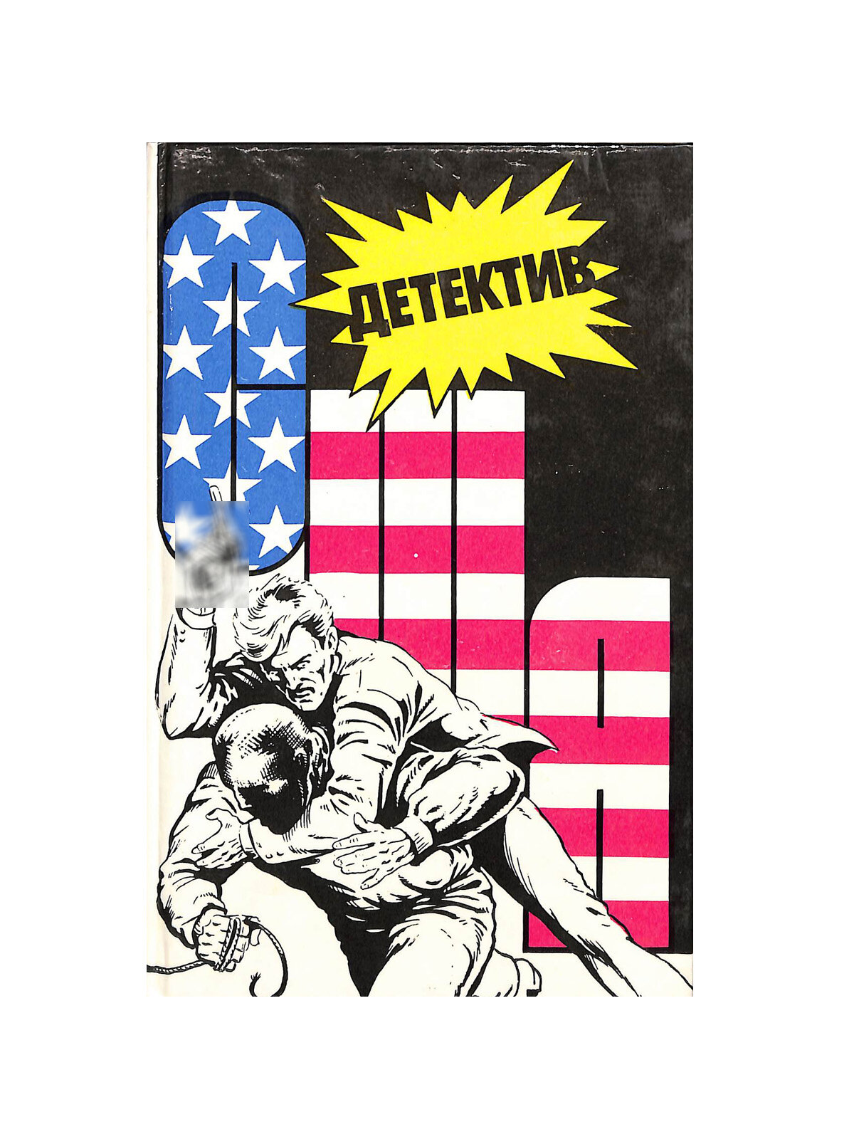 Детектив США. Выпуск 7