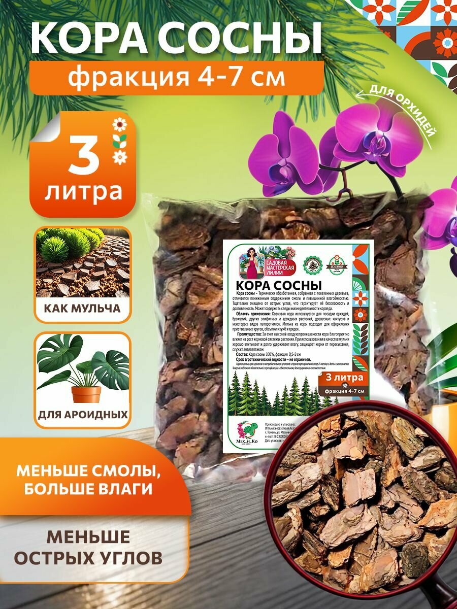 Кора сосны, фракция 4-7 см, 3 литра