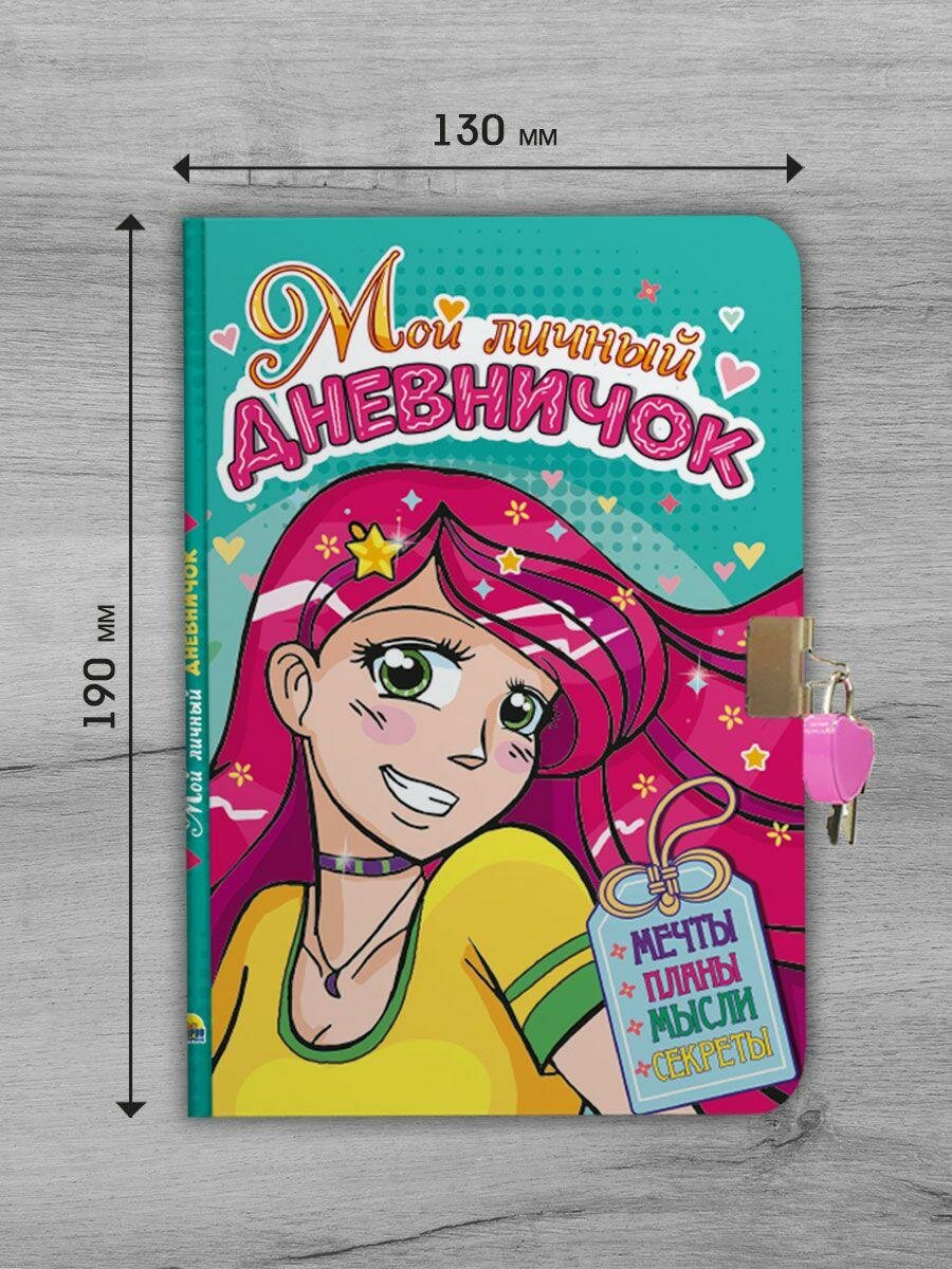 Личный дневник Проф-пресс с замочком, зеленый, 96 страниц