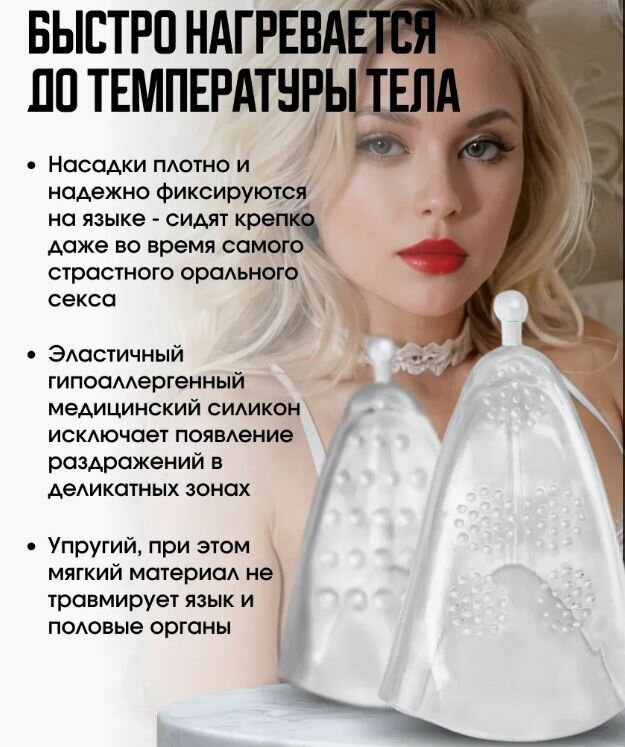 Насадка на член, куни язык товары для секса взрослых 18+