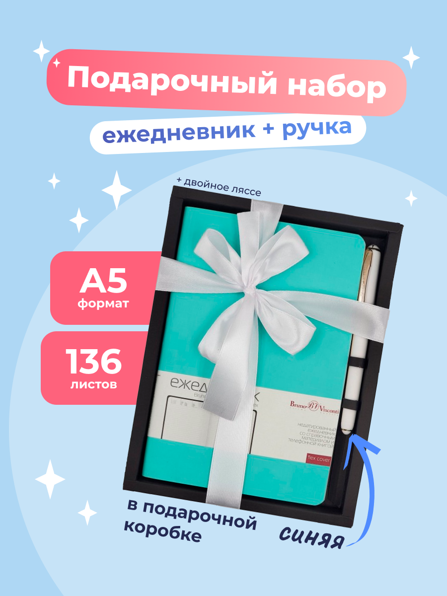 Набор подарочный А5 Bruno Visconti Megapolis velvet flex (Ежедневник недатированный зефирный мятный+ручка)
