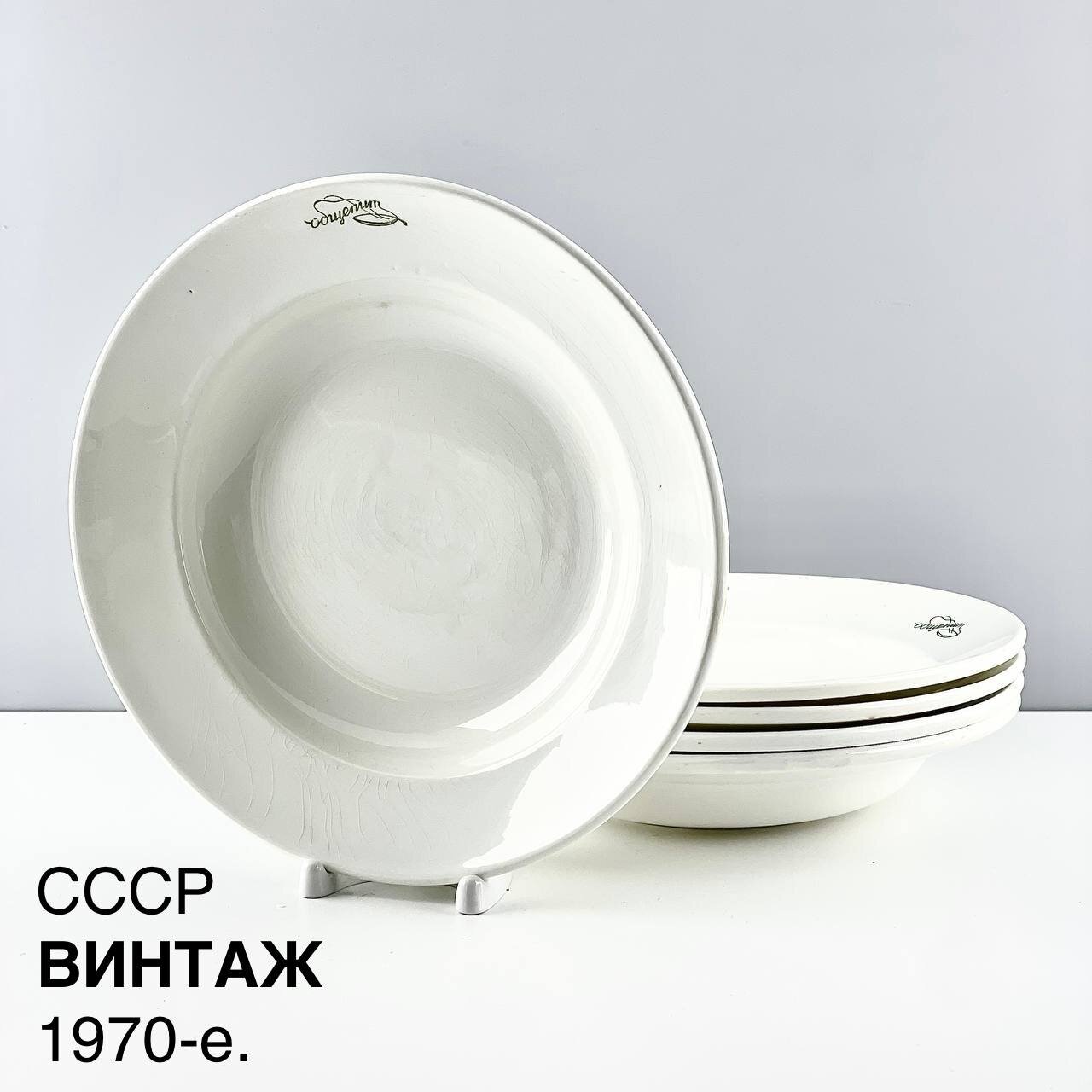 Винтажная тарелка "Общепит". Набор - 5 шт. Фаянс, ЗиК. СССР, 1970-е.