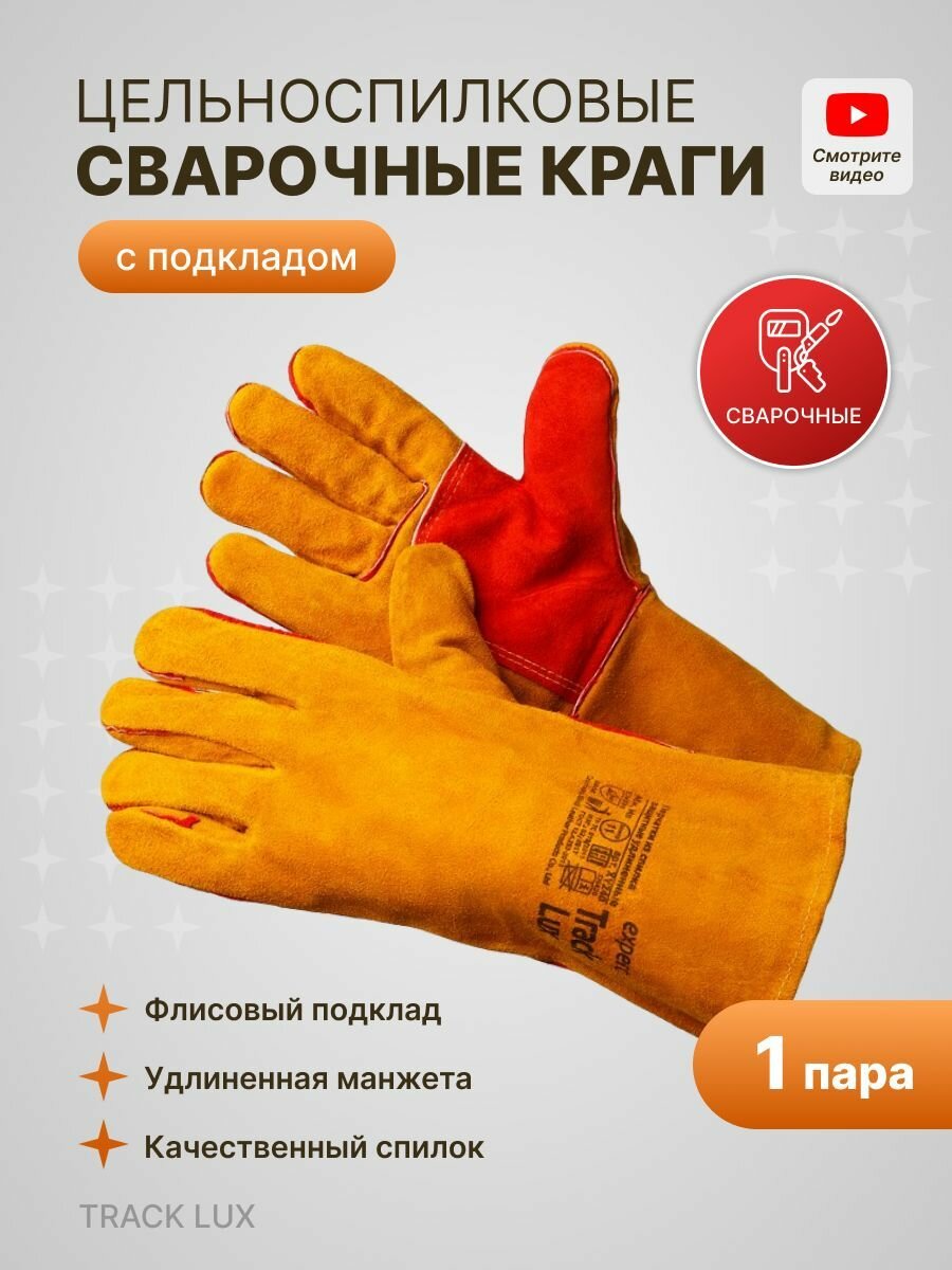 Перчатки рабочие удлиненные краги сварочные
