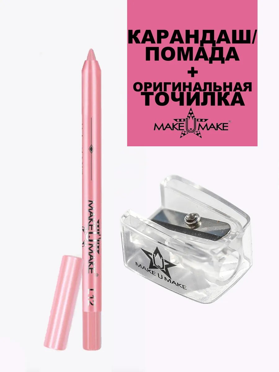 Карандаш-помада L12 - Зефир+точилка