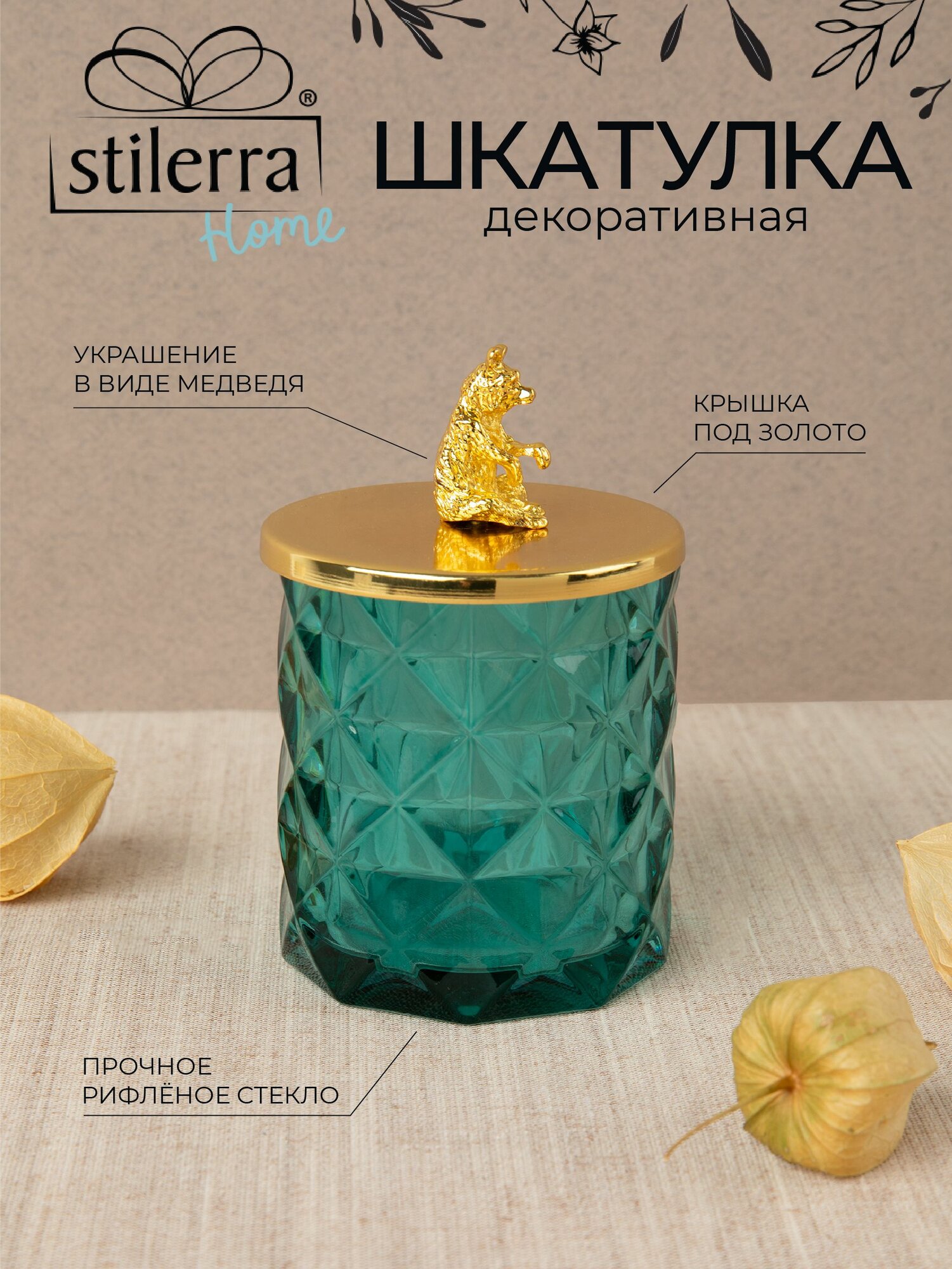 Декоративная банка шкатулка "Stilerra home" PFH-018 №04 "медведь"