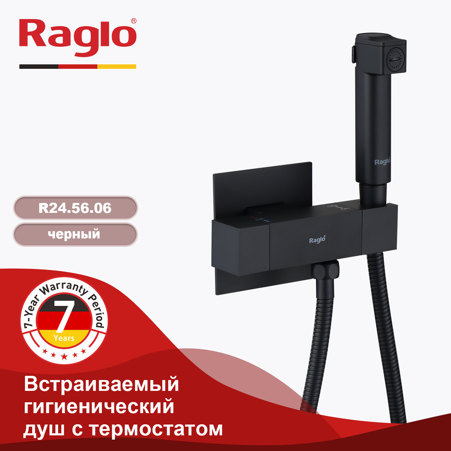 Смеситель Raglo R24.56.06 с гигиеническим душем, встраиваемый, с термостатом, черный