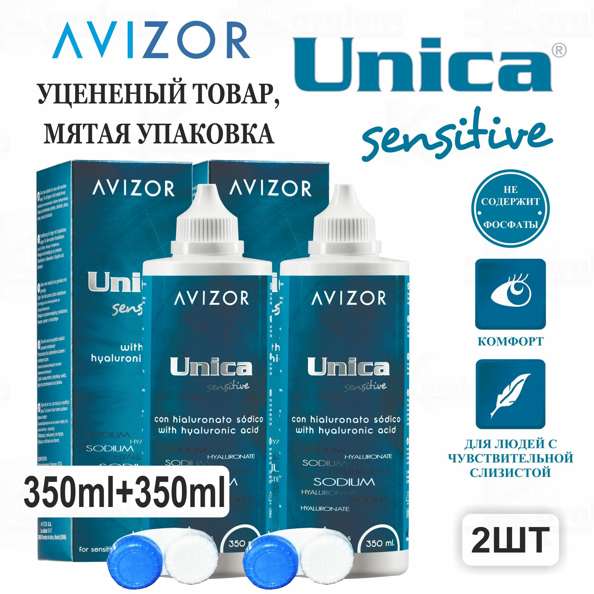 Многоцелевой раствор для контактных линз Avizor Unica Sensitive (Авизор Уника Сенситив), 350 мл с контейнером для линз. В комплекте 2 шт.