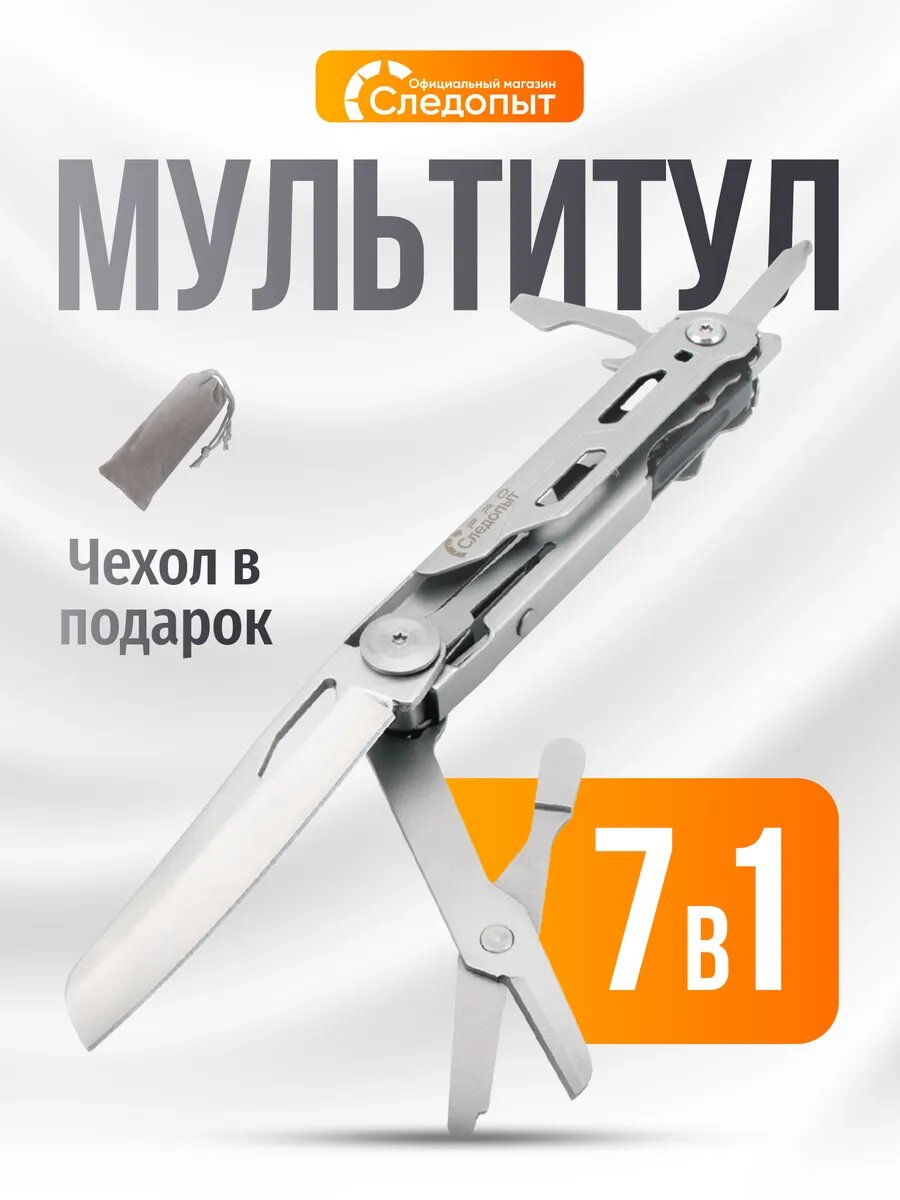 Мультитул Следопыт тактический полный комплект в чехле