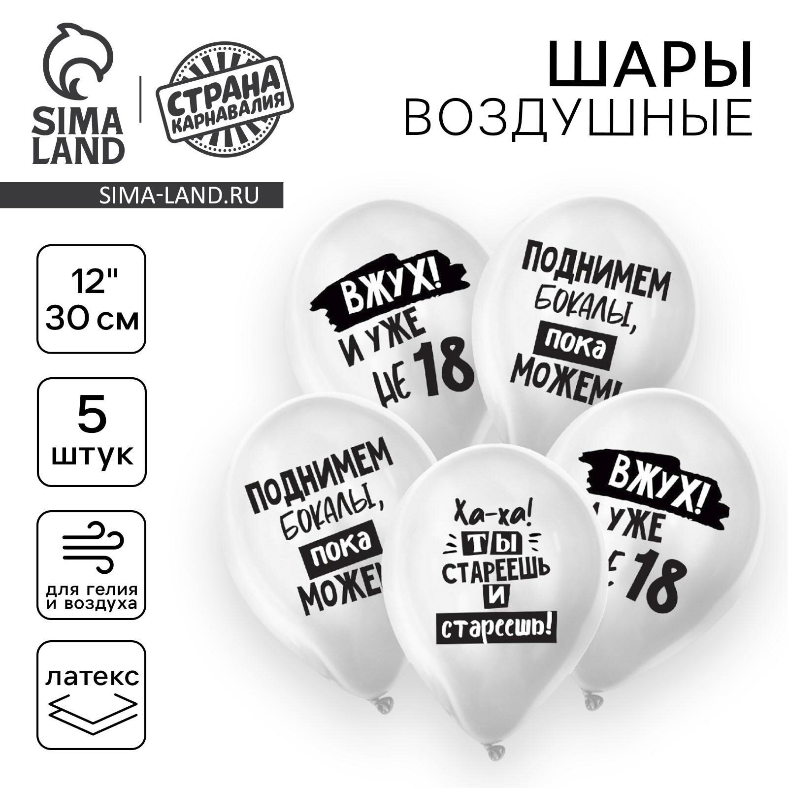 Шар латексный 12" «С днём рождения», юмор, белые, набор 5шт.
