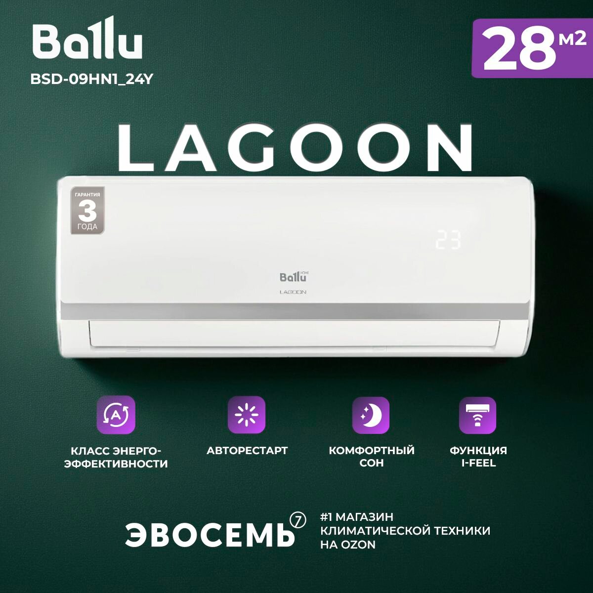 Сплит-система Ballu BSD-09HN1_24Y/HN8 Lagoon NEW 2024 год (R410) on/off