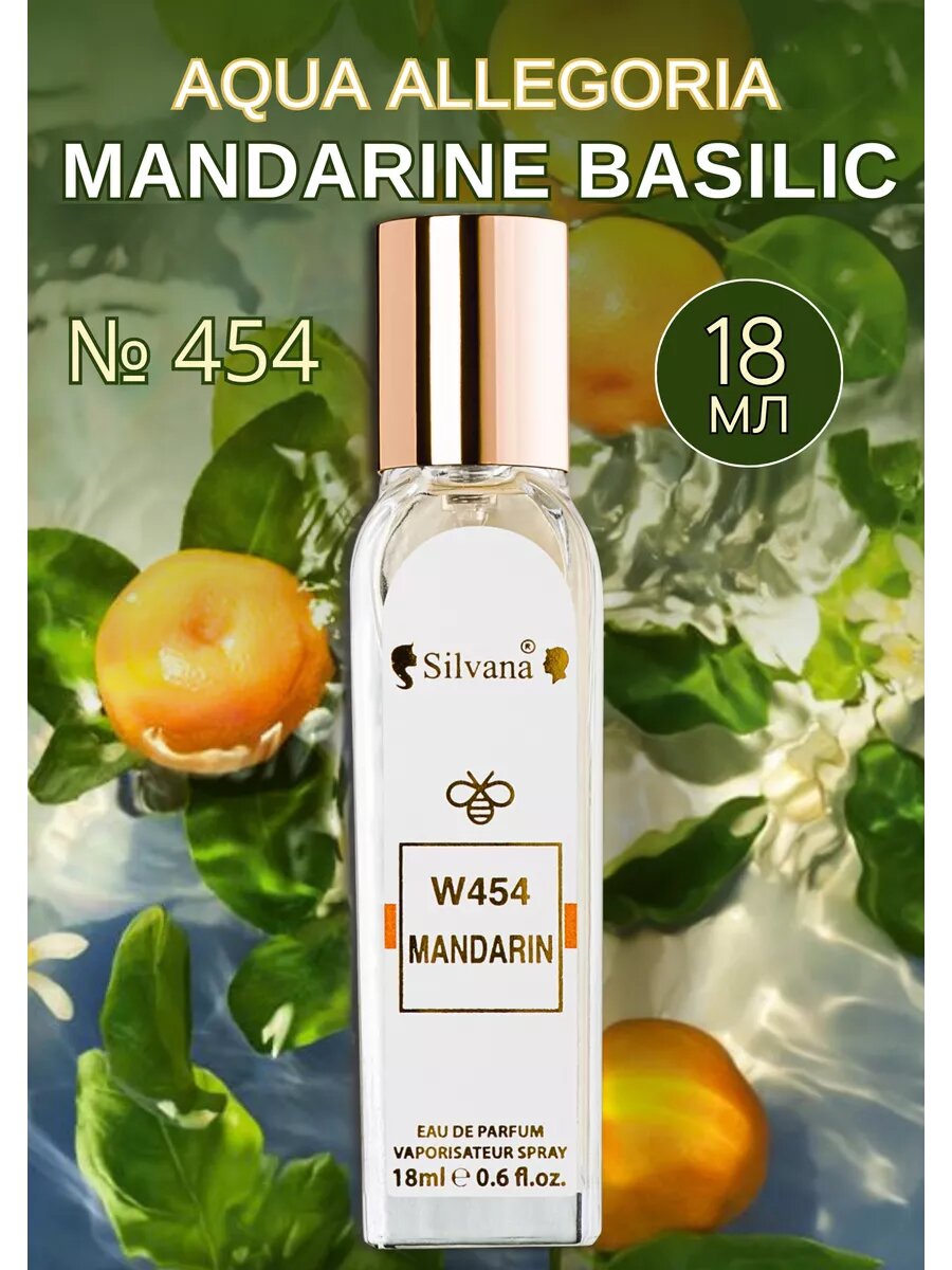 Парфюм № 454 Allegoria Духи Аллегория Мандарин Базилик 18 мл