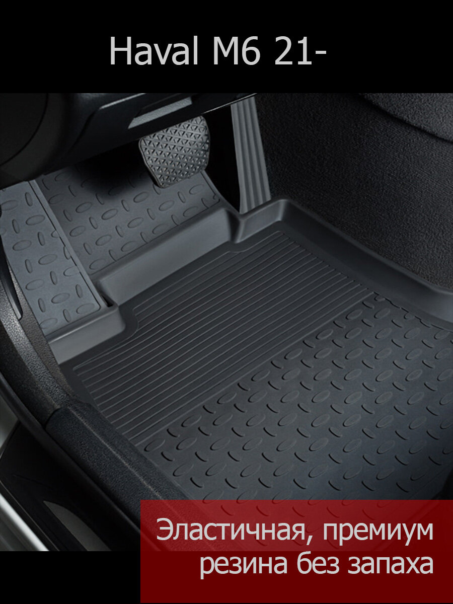 Резиновые коврики с высоким бортиком Seintex в салон, для Haval M6 2021-