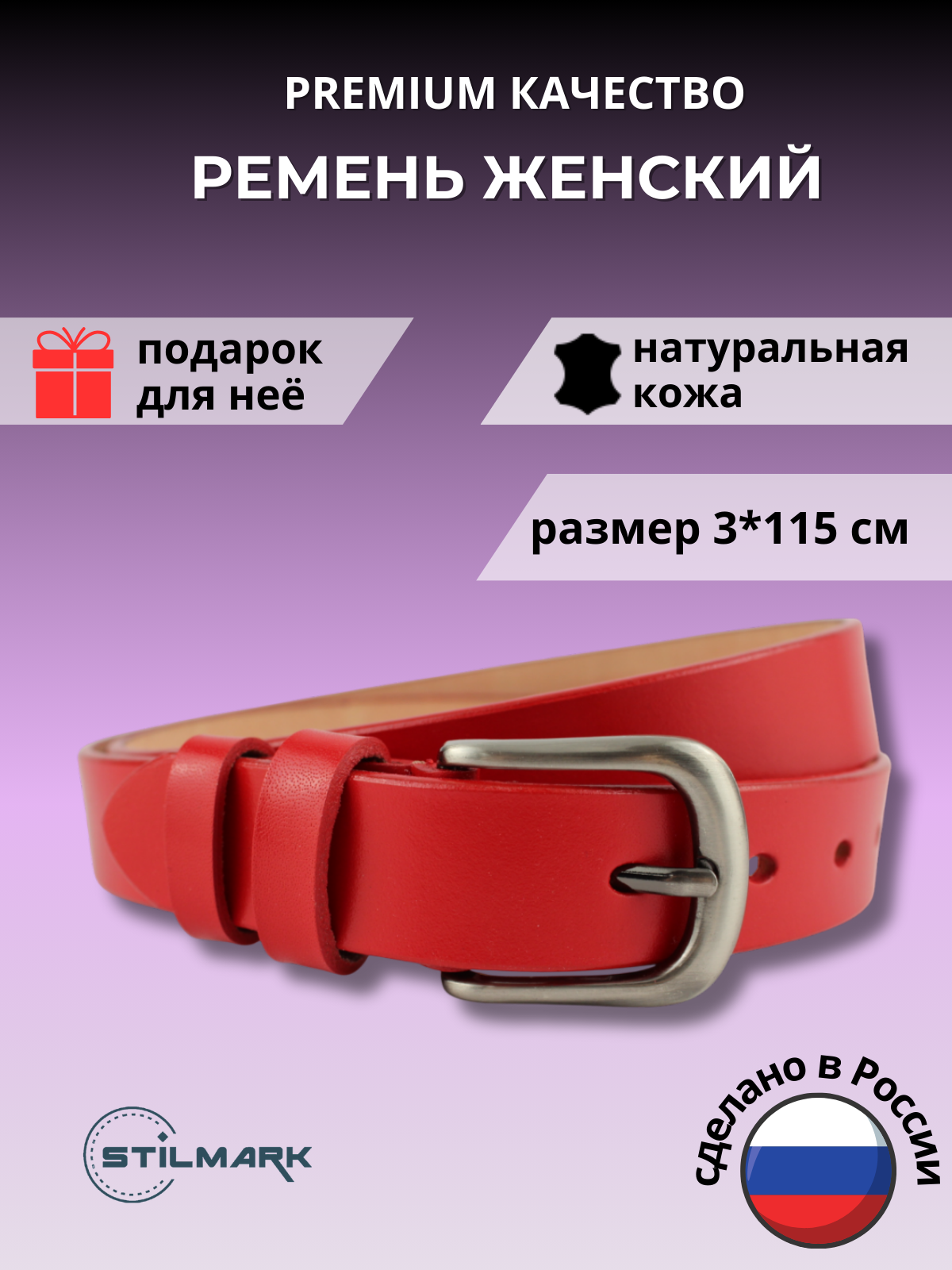 Ремень для женщин