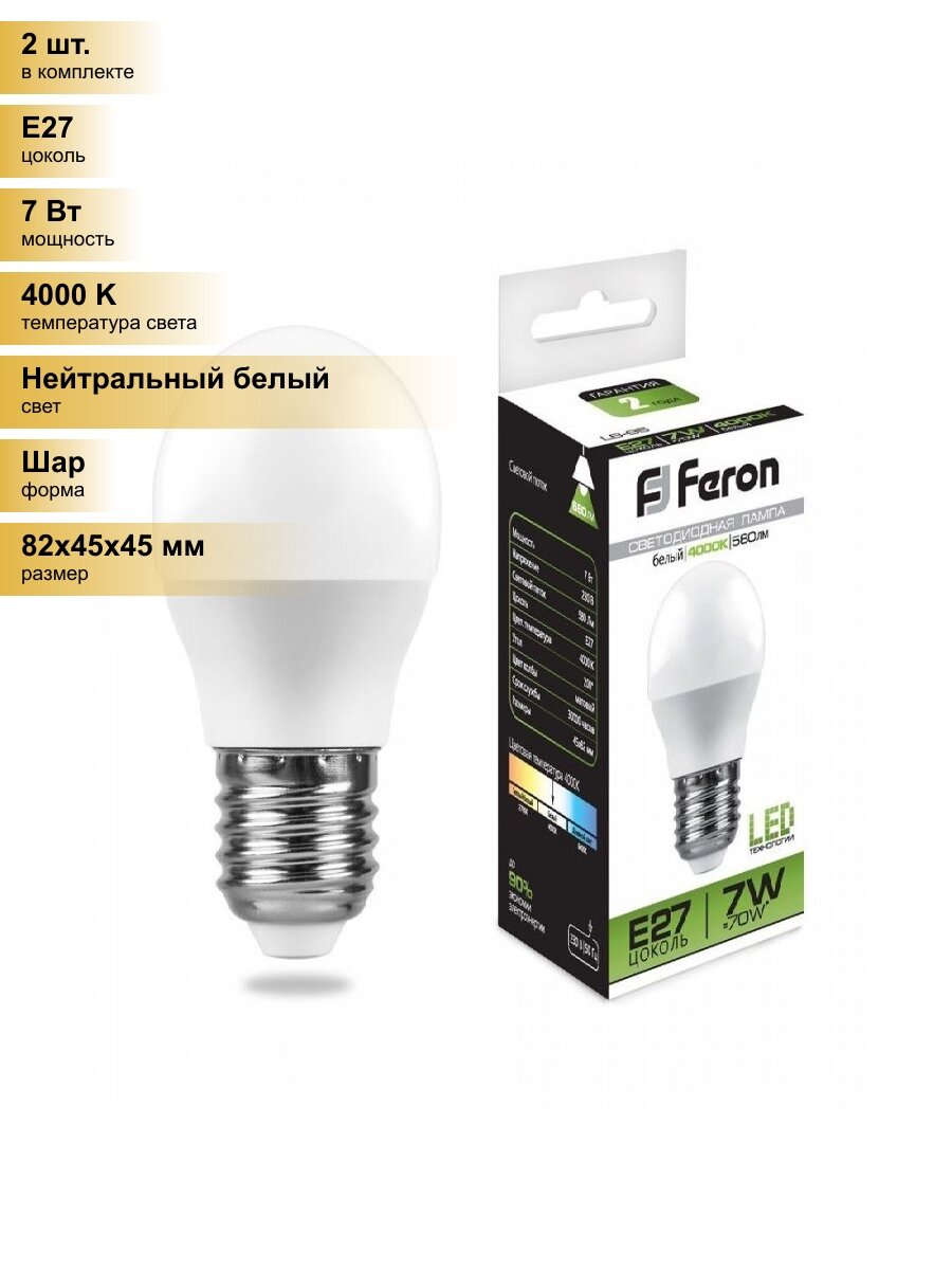 (2 шт.) Светодиодная лампочка Feron шар G45 E27 7W(580lm) 4000K 4K матовая 82x45, LB-95 25482 Нейтральный белый. Цоколь E27