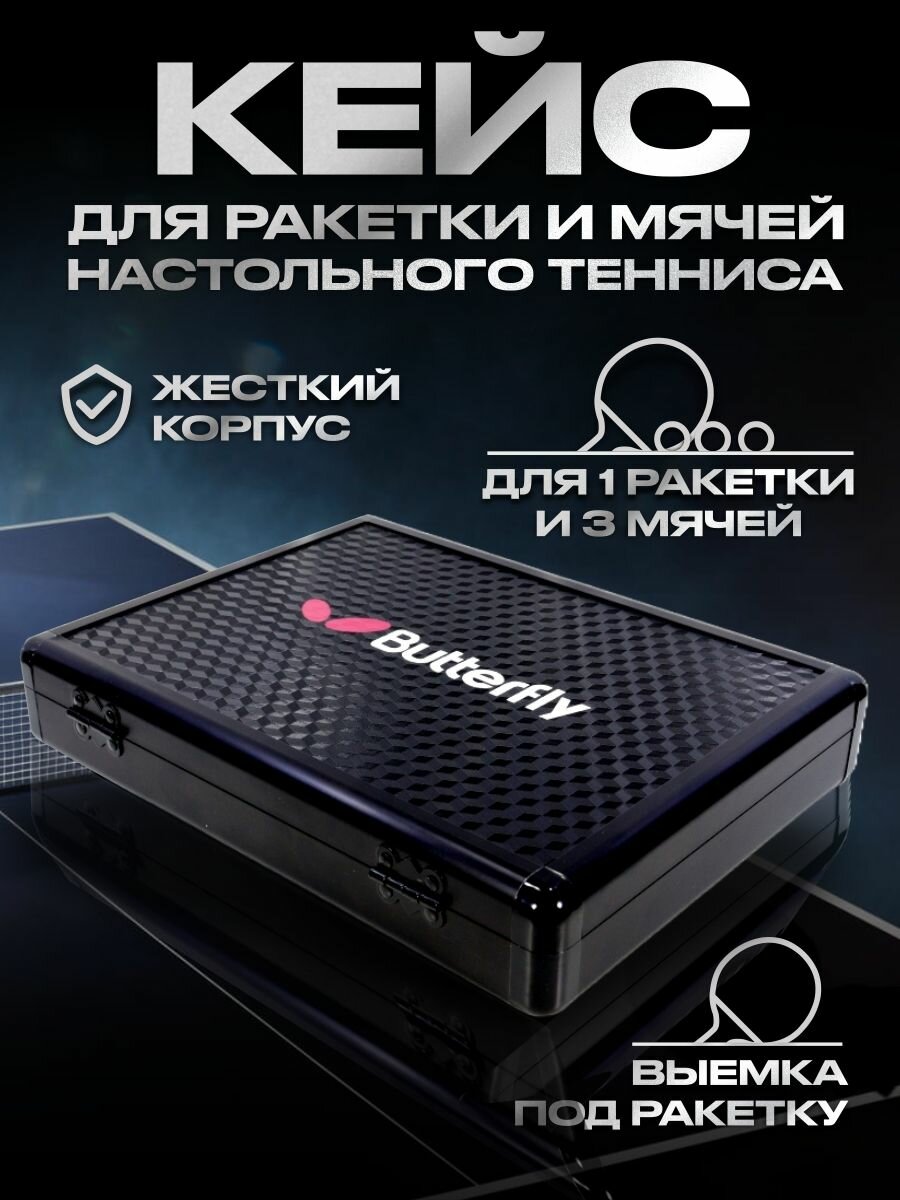 Чехол для ракетки настольного тенниса