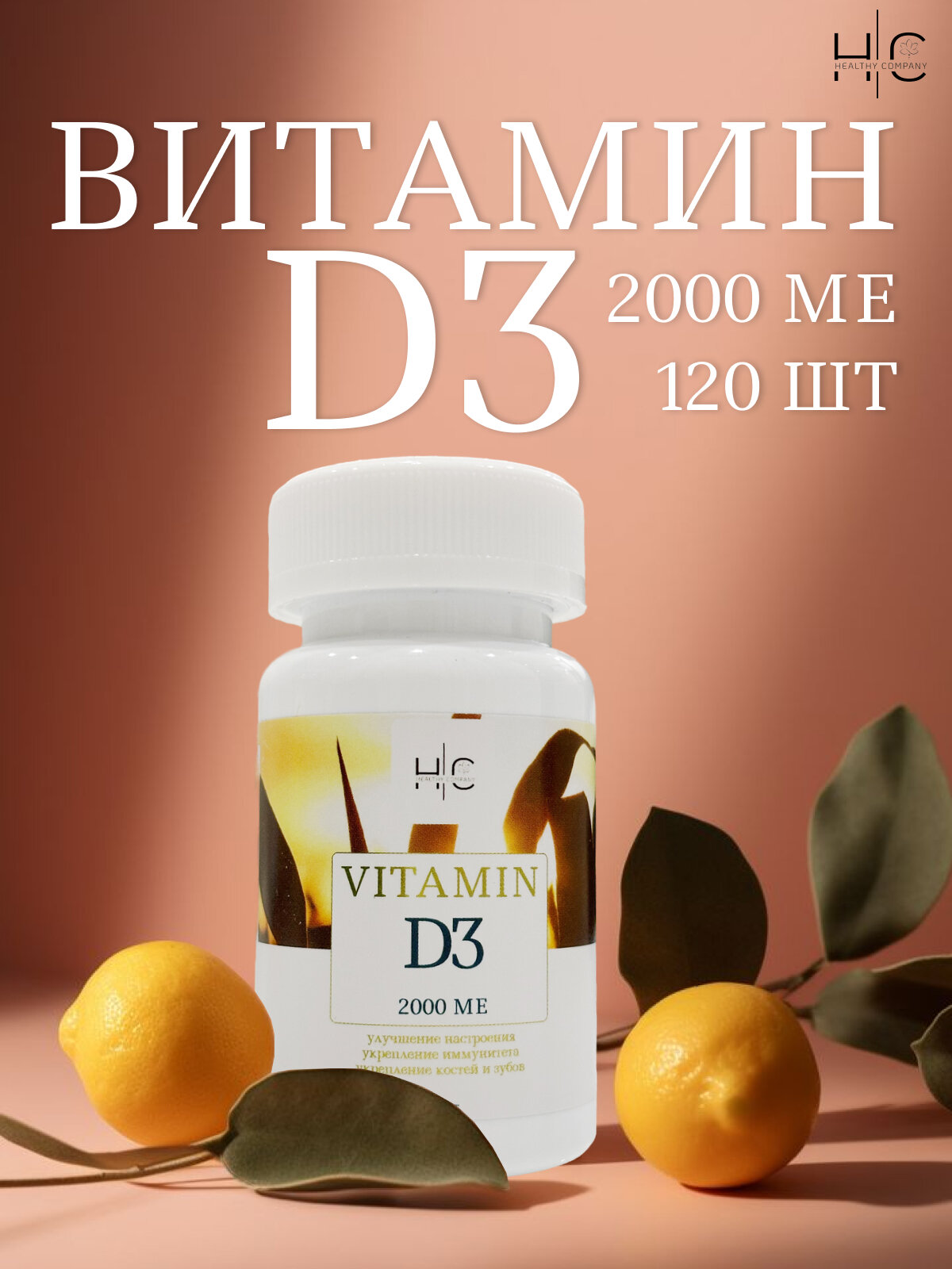 Витамин Д3 2000 МЕ 120 капсул