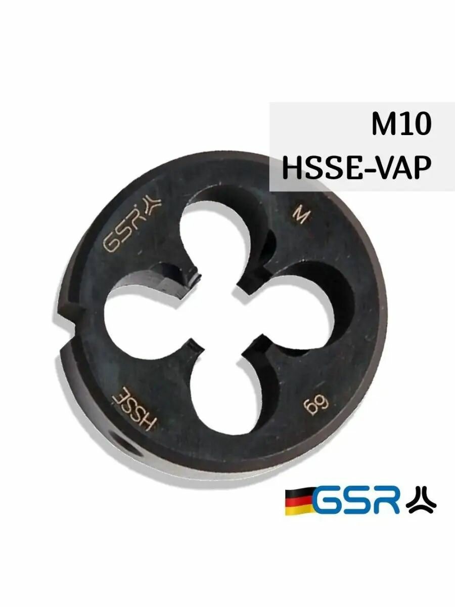 Плашка для нарезания резьбы по нержавейке с покрытием HSSE-VAP M10 00409230 GSR (Германия)