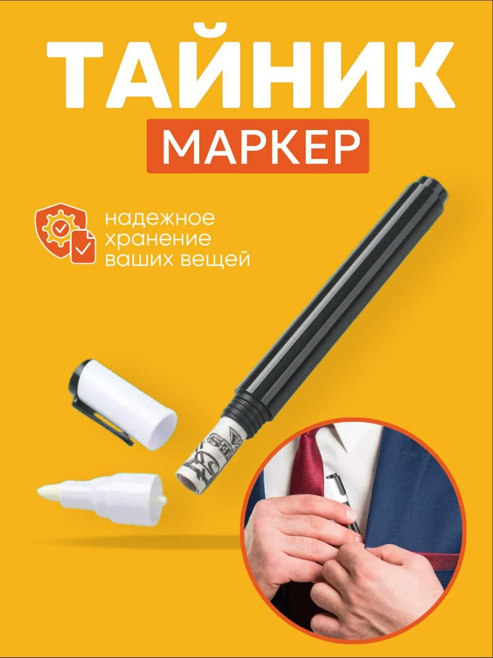 Маркер тайник мини сейф шкатулка черный