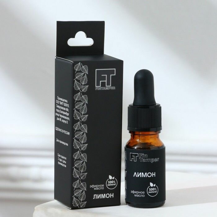 Эфирное масло FINTAMPER "Лимон" 10 мл, с пипеткой, в индивидуальной упаковке