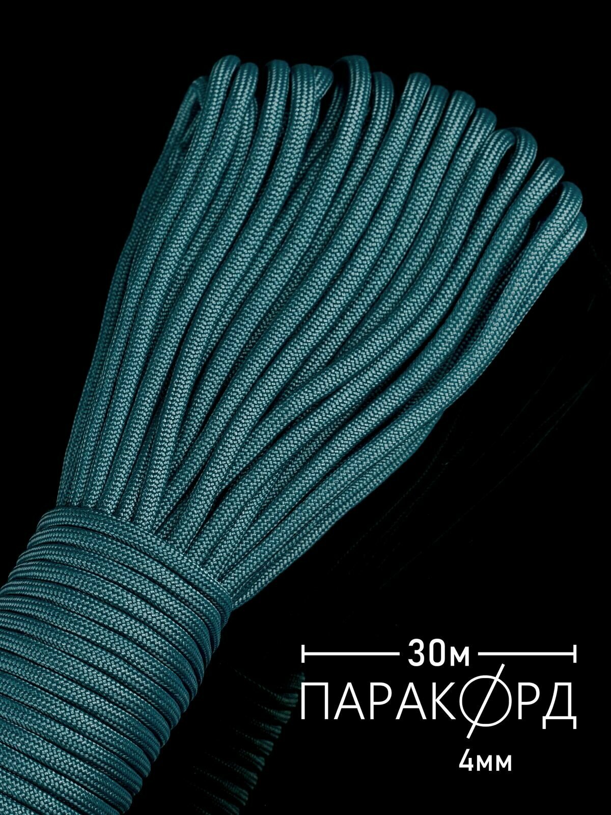 Паракорд для плетения 550 - 30 м светло-синий