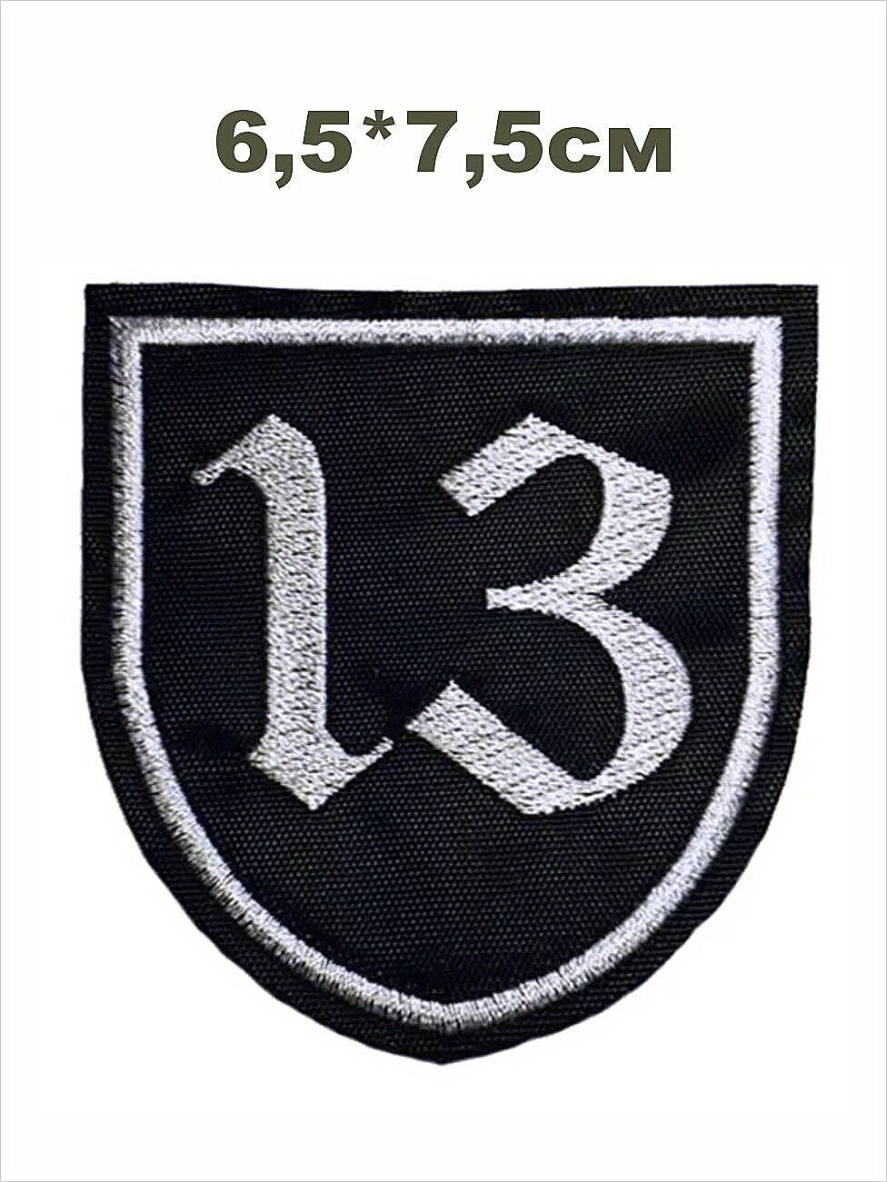 Шеврон 13 на щите — фото 1