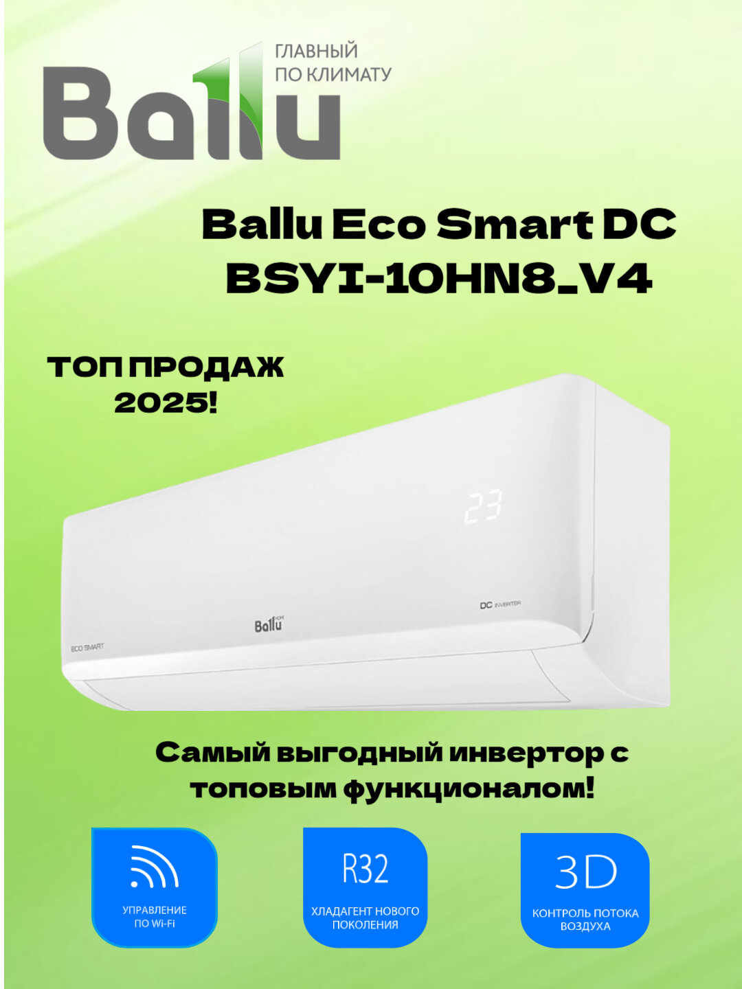 Сплит-система Ballu Eco Smart DC BSYI-10HN8_V4 комплект инвертор для 40 м