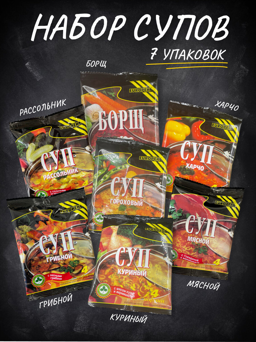 Cупы быстрого приготовления в наборе (харчо, мясной, рассольник, куриный, гороховый, мясной, рассольник), 7 упаковок
