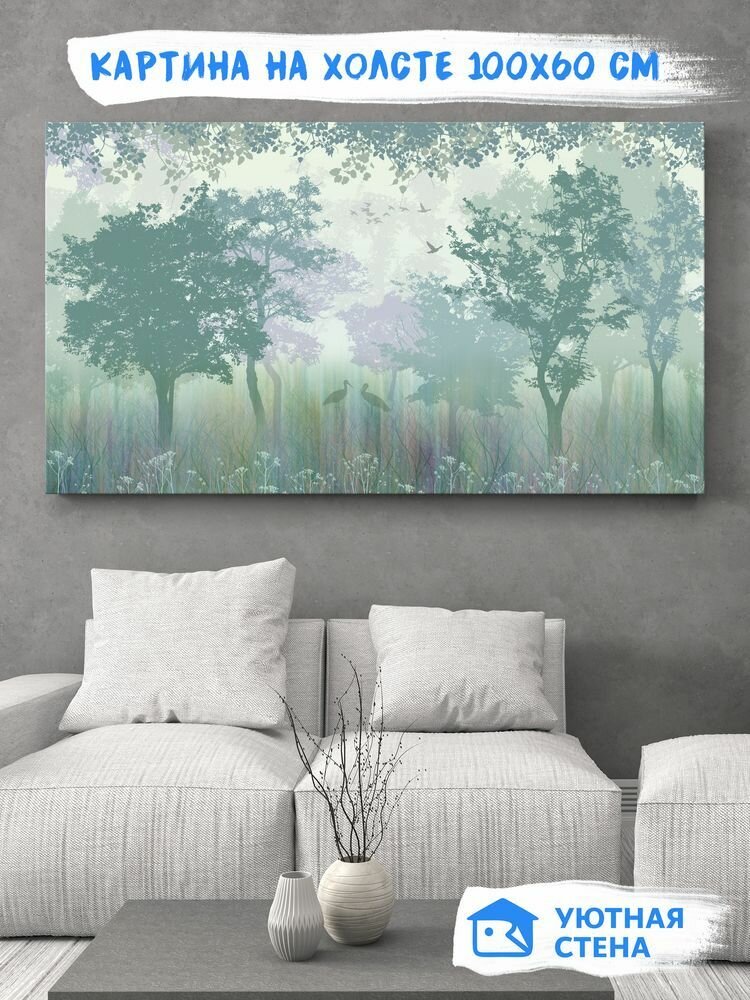 Картина на натуральном холсте Уютная стена "Лес в тумане" 100х60 см