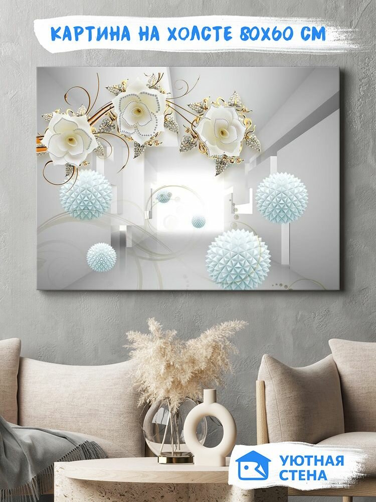 Картина на натуральном холсте Уютная стена "3D абстракция с веткой цветов" 80х60 см