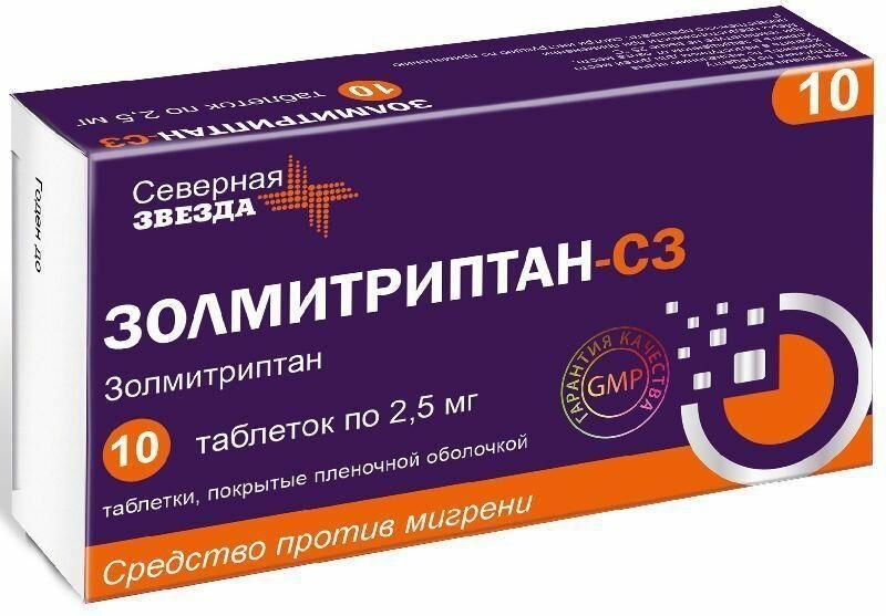 Золмитриптан-СЗ, таблетки покрытые пленочной оболочкой 2.5 мг, 10 шт.