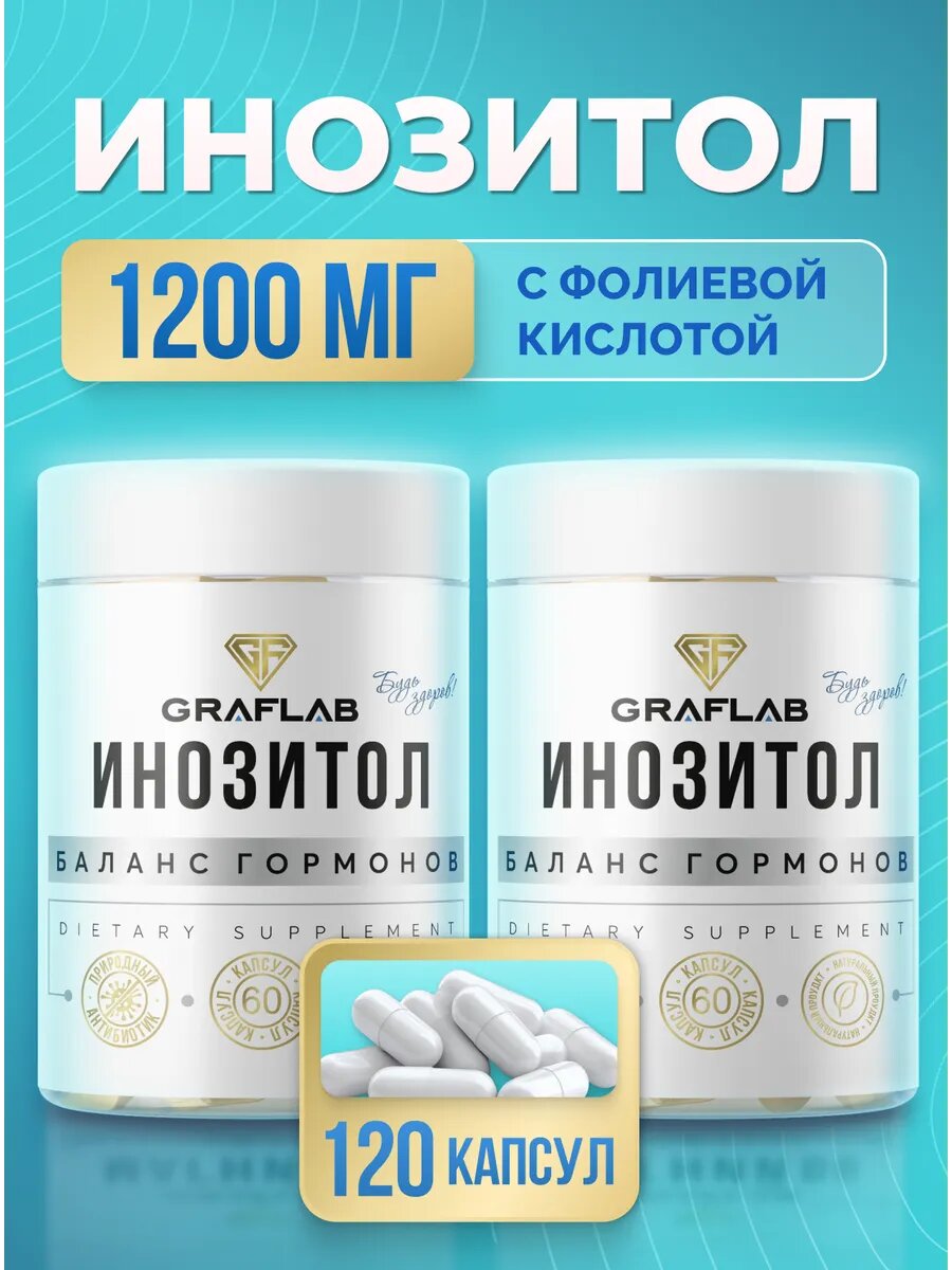 Инозитол GraFLab для женщин, 2 банки по 60 капсул, для общего укрепления