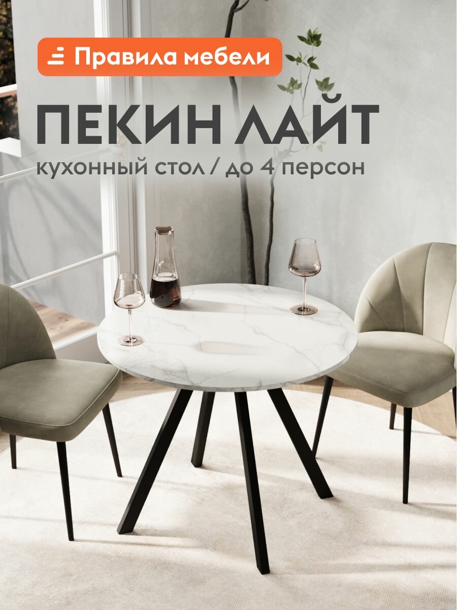 Кухонный, обеденный стол Пекин Лайт нераскладной, на ножках, 85х85х73 см, Оникс белый мрамор / Черный матовый, металл