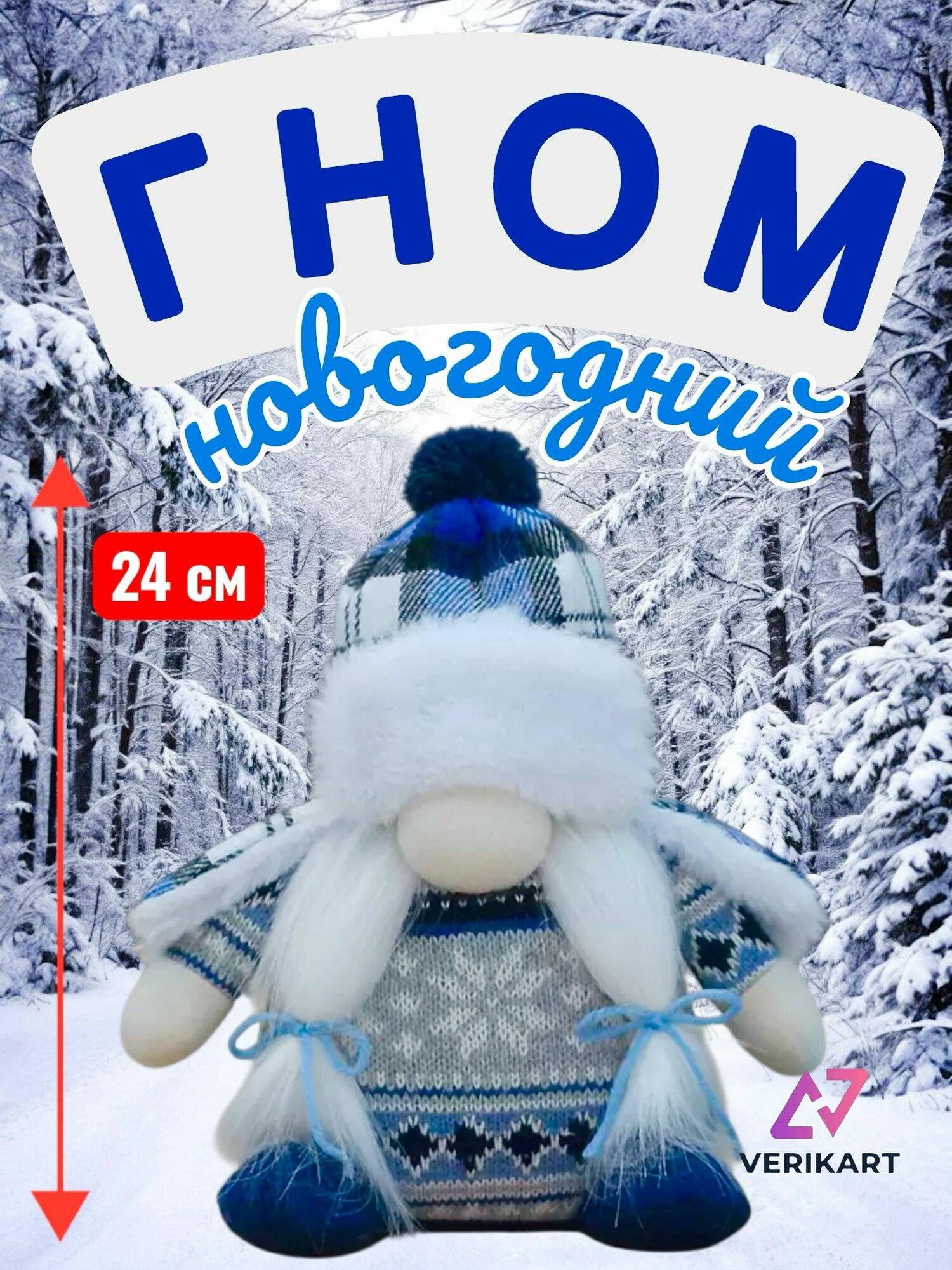 Новогодний гном (Новый год 2026) под елку сувенирная декоративная фигурка Гном на Рождество подарок для декора.