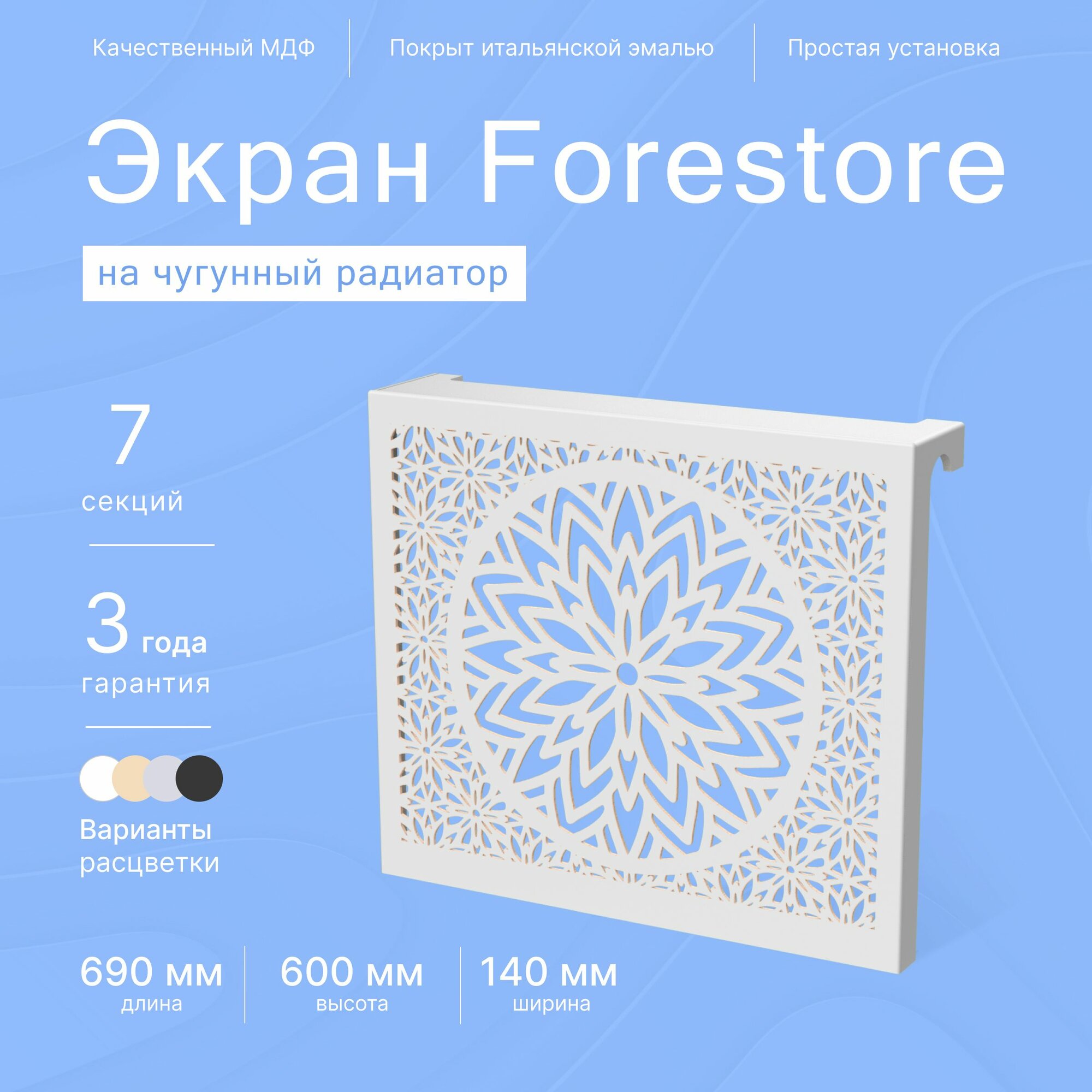 Навесной экран Forestore для чугунных батарей 7 секций (690мм) серый