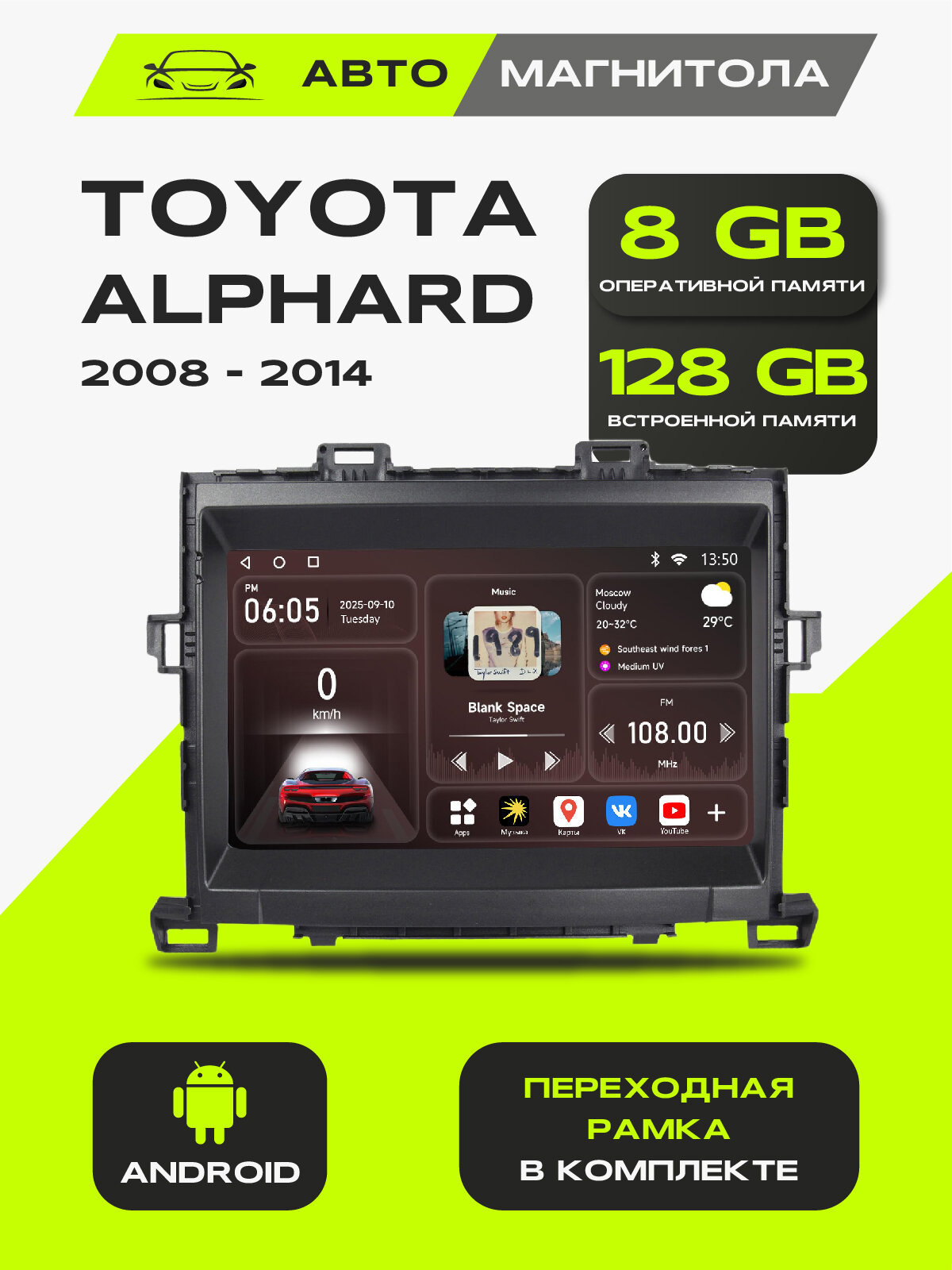 Андроид магнитола Toyota Alphard 2 (2008-2014), 8/128GB, / + Переходная рамка